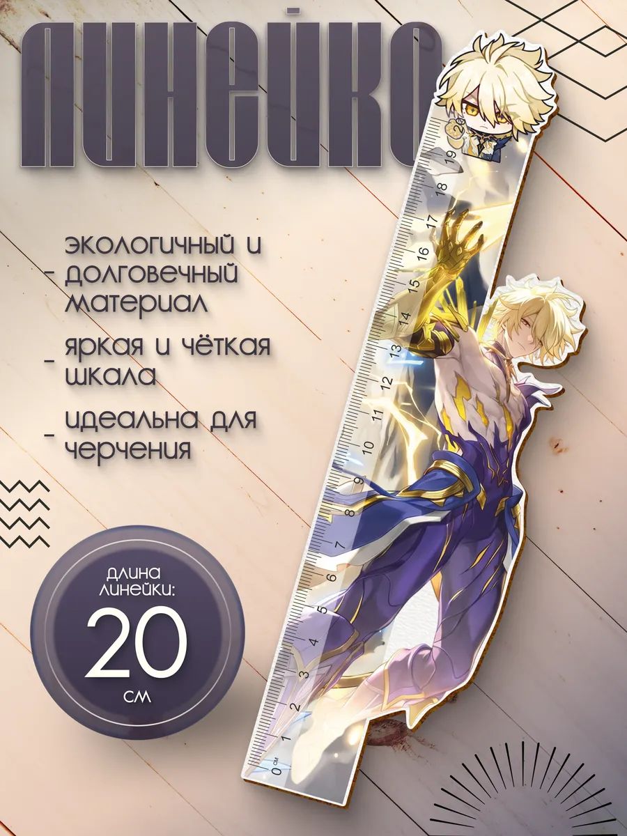 Линейка 20 см деревянная для школы ХСР Фаенон