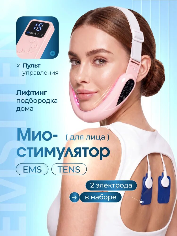 Массажер для подбородка EMS с пультом и электродами миостимулятор от второго подбородка микротоковый, подтяжка овала, лифтинг лица