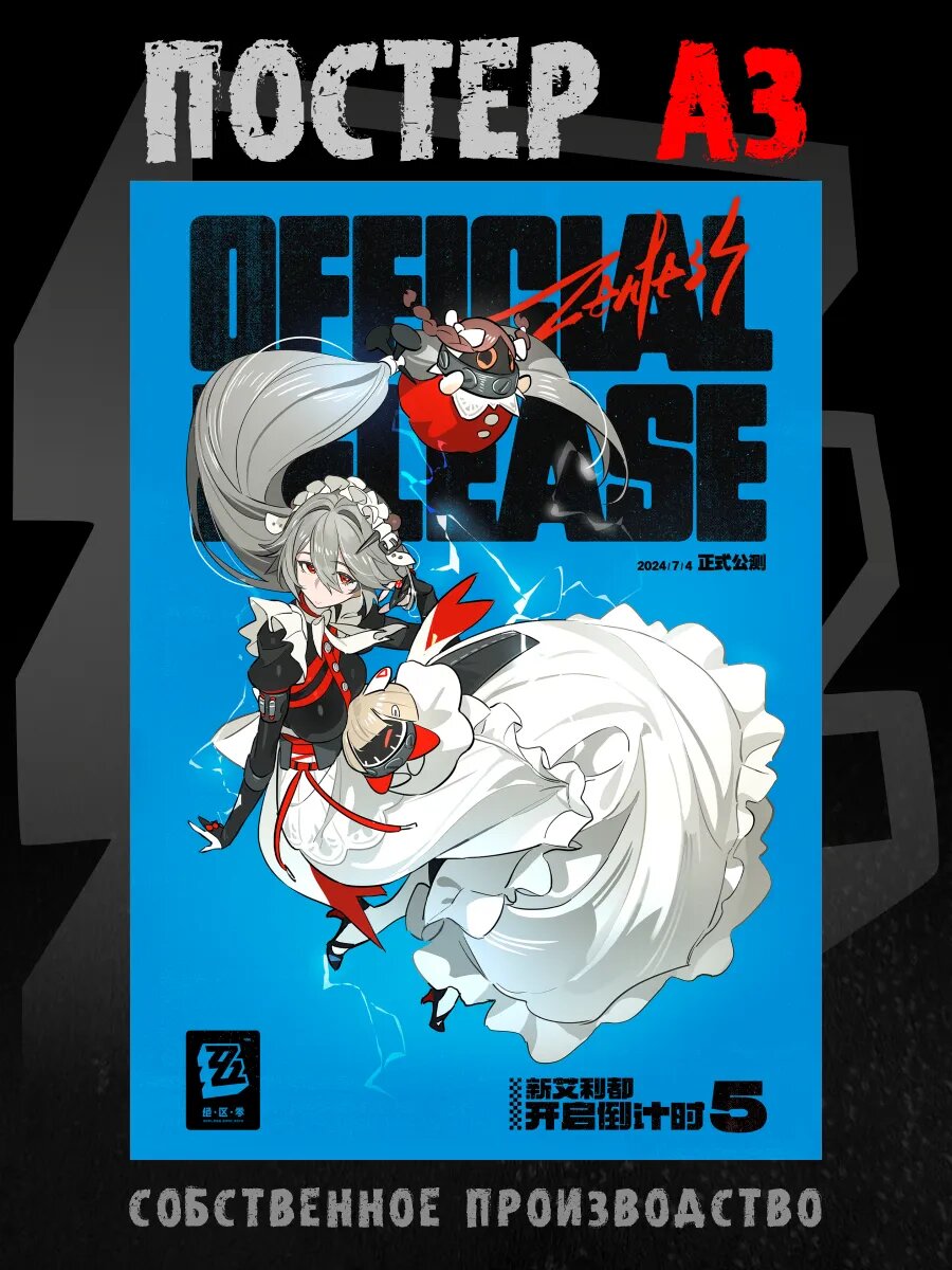 Постер на стену Zenless Zone Zero ZZZ Рина плакат А3