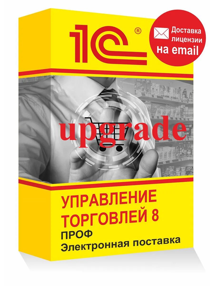 1С Управление торговлей Апгрейд