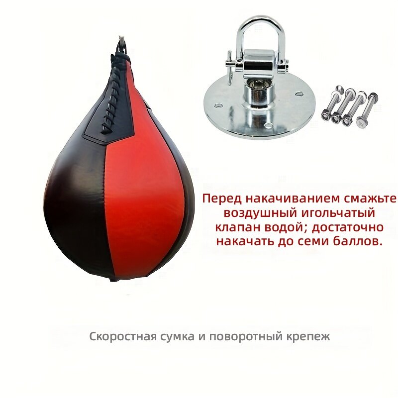 Боксерский скоростной мяч из искусственной кожи черно-красный с подвесным вращающимся крюком и насосом для тренировок по боксу, ММА и тайскому боксу