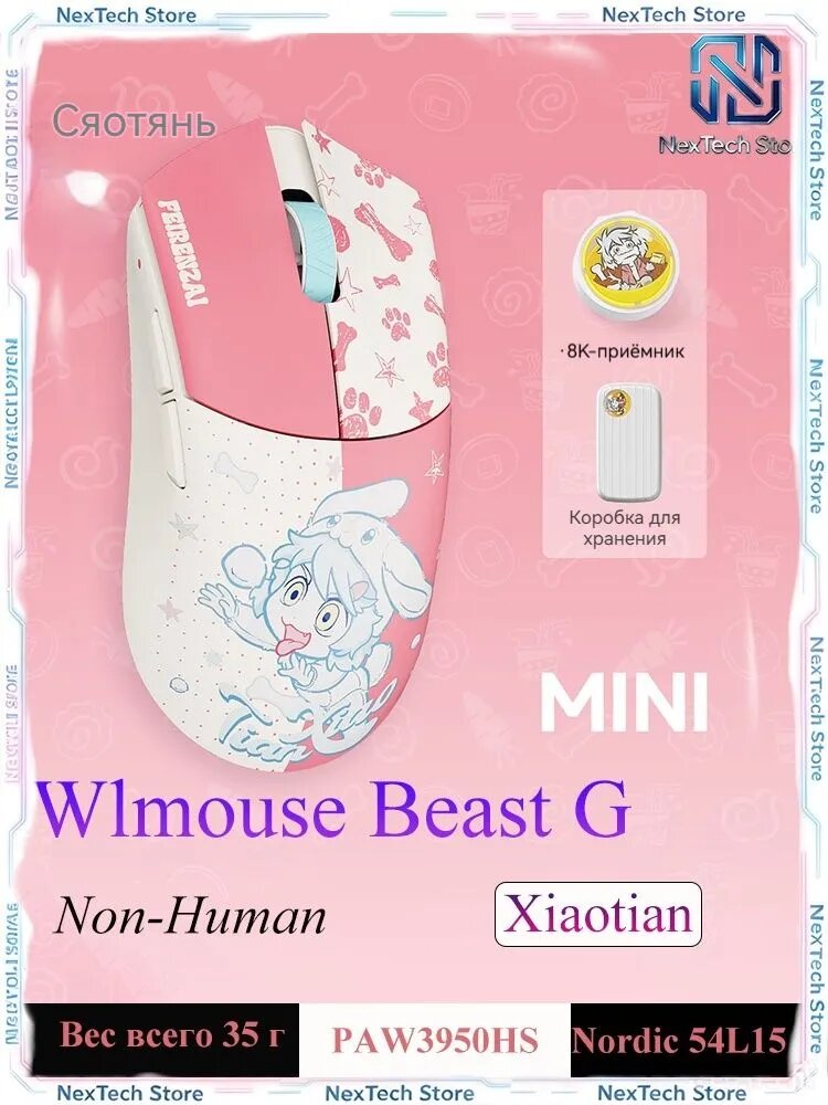 Wlmouse Игровая мышь беспроводная Wlmouse G Non-Human, розовый