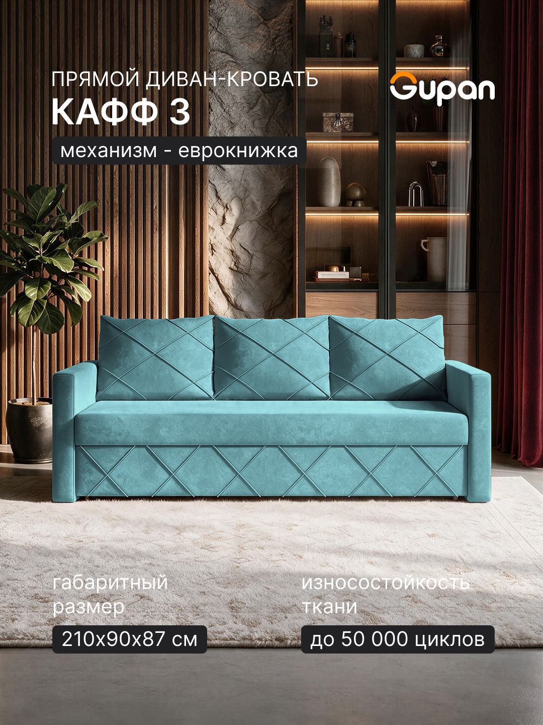 Диван кровать Gupan Кафф 3 Велюр Бинго Бирюзовый, раскладной, механизм еврокнижка, беспружинный