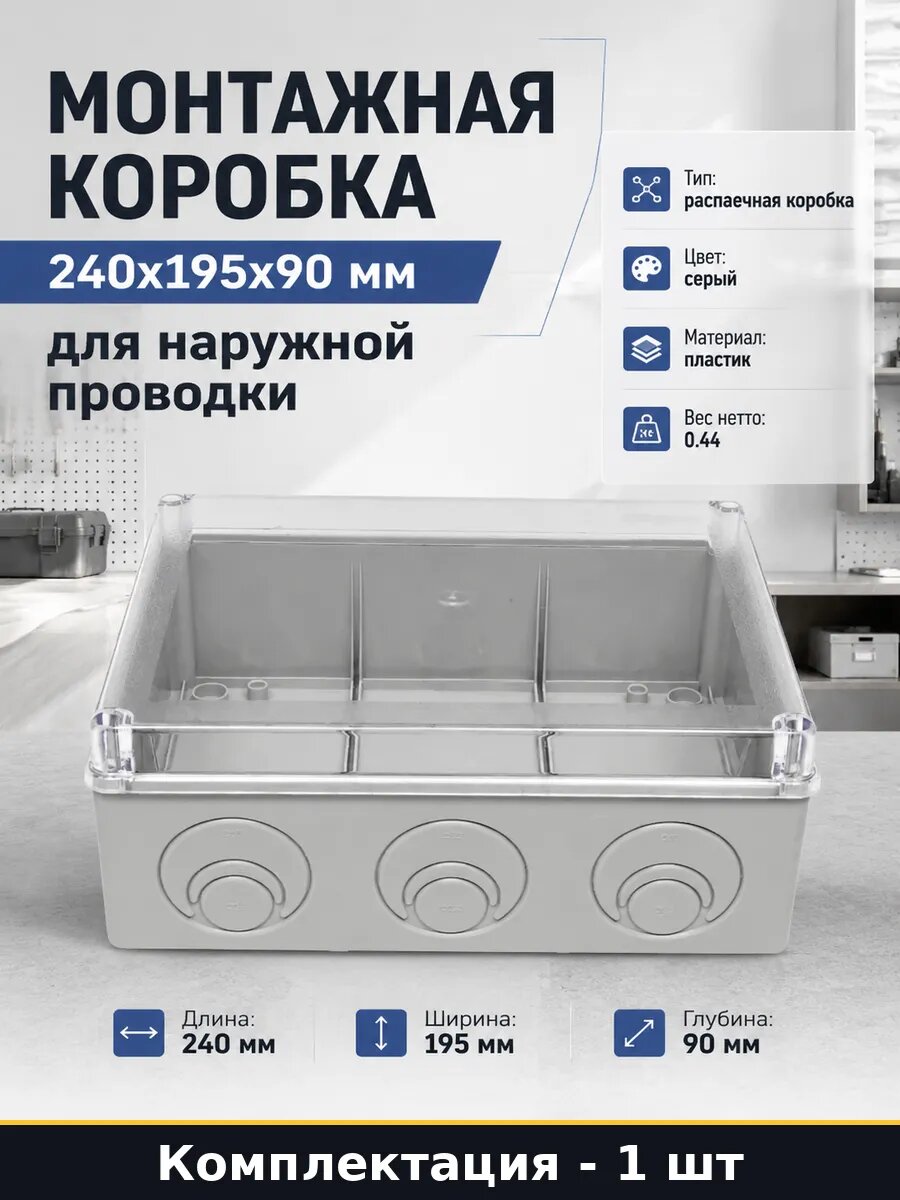 Монтажная коробка 240x195x90 мм для наружной проводки