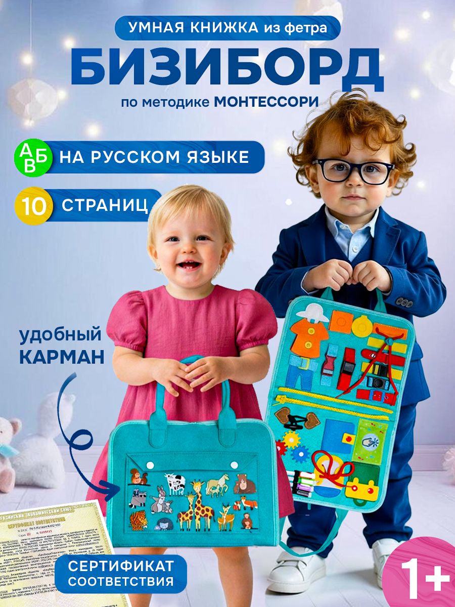 Мягкий бизиборд книжка, развивающая игрушка, дорожная папка из фетра для девочек и мальчиков, бизиборды