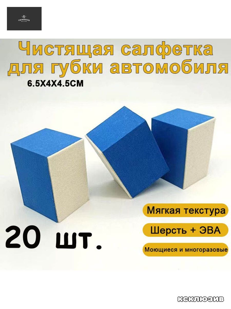Губка автомобильная, 20 шт.