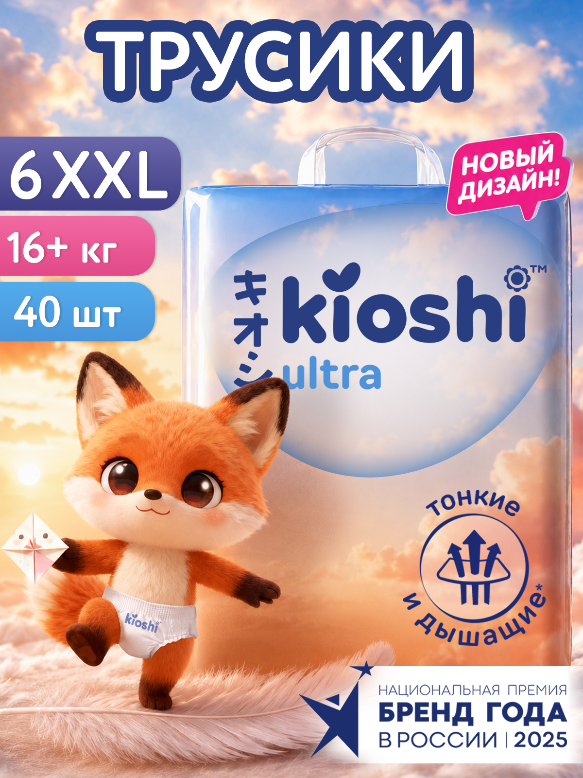Трусики подгузники KIOSHI ультратонкие XXL 16+ 40 шт для приучения к горшку (ks225)