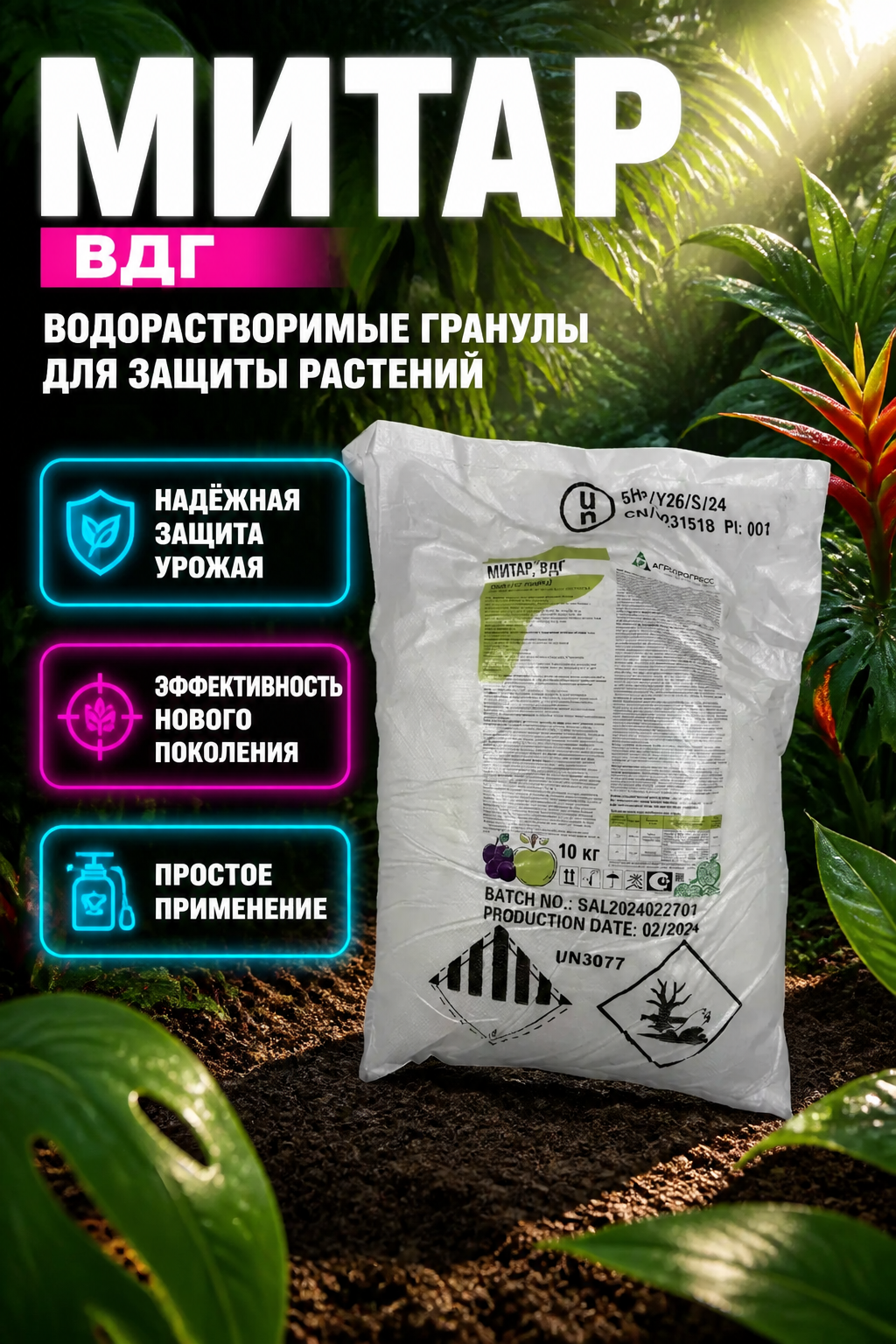 Фунгицид Митар ВДГ контактный от болезней яблони/сливы 10кгnМитар _10кг•Фунгициды