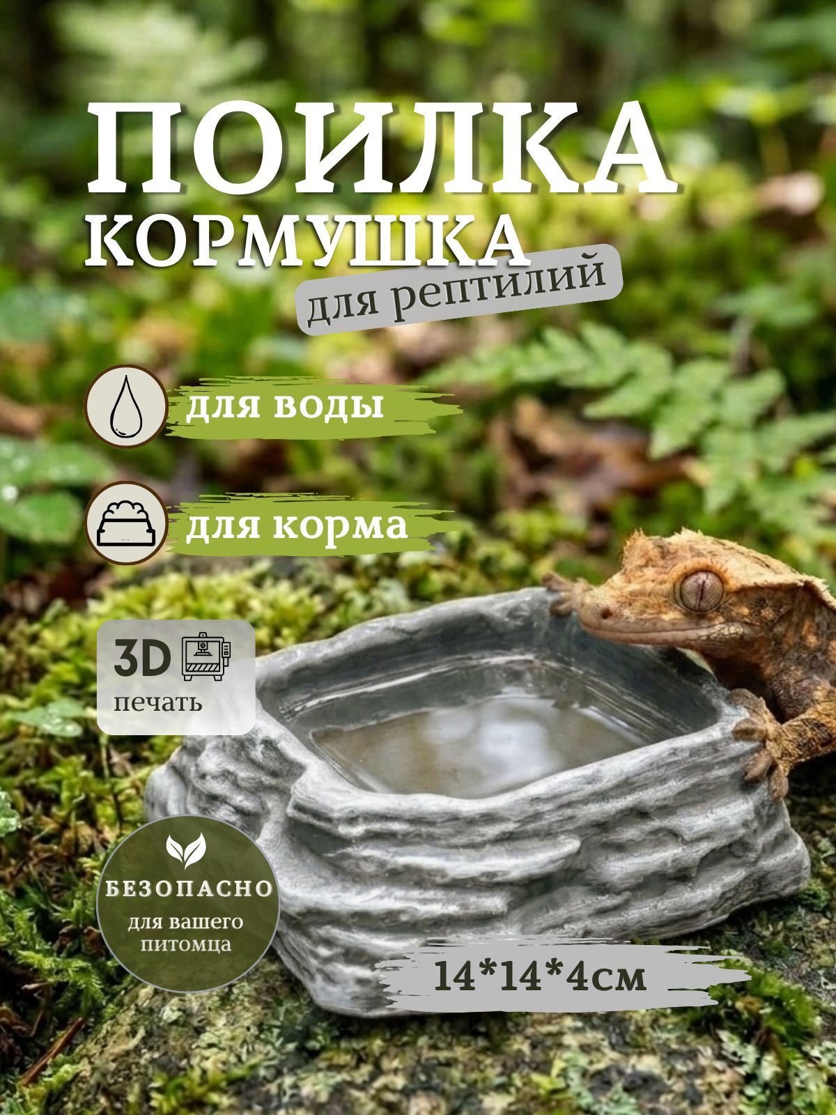 Кормушка - поилка - купалка для рептилий гекконов большая угловая