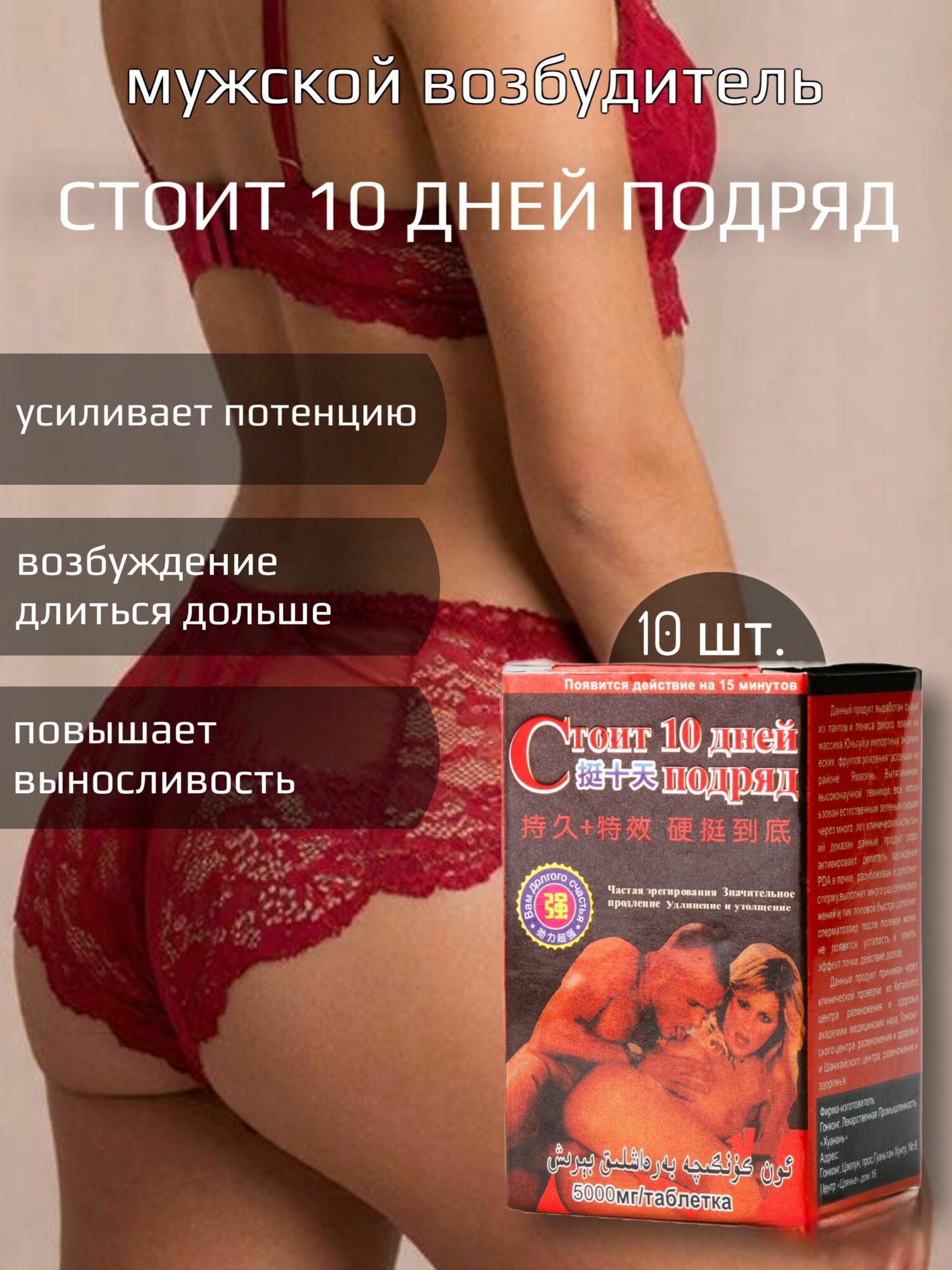Возбудитель для мужчин Стоит 10 дней подряд, 10 штук