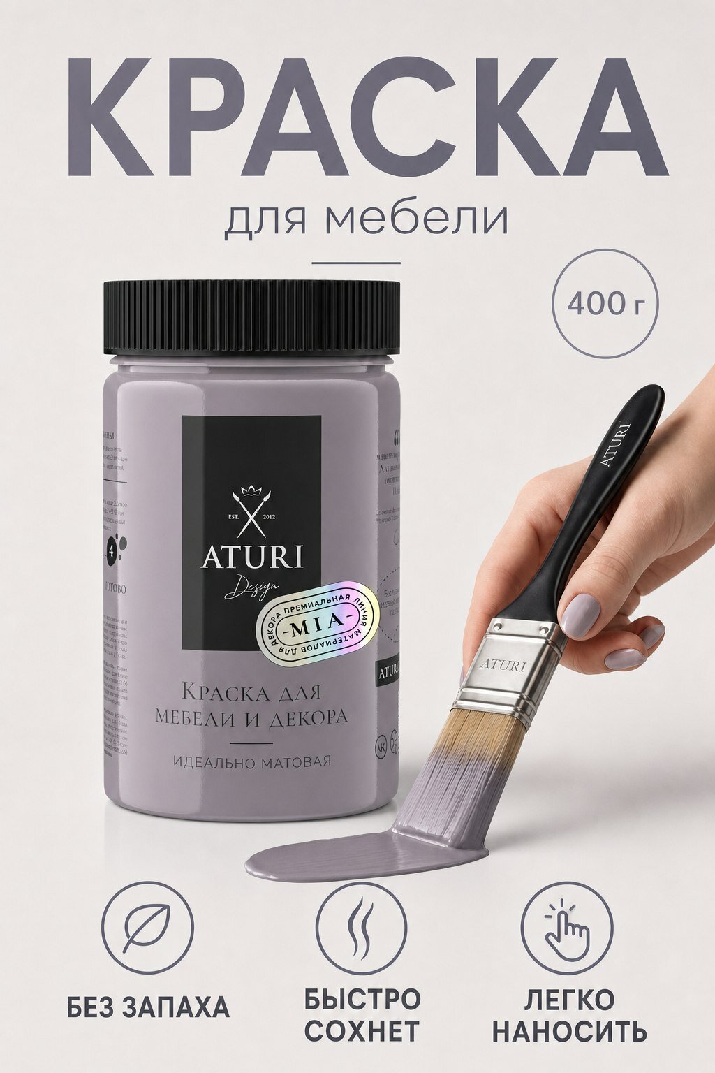 Краска для мебели Aturi Design Mia 0,4 кг Сливовый пунш меловая матовая быстросохнущая без запаха серо фиолетовая