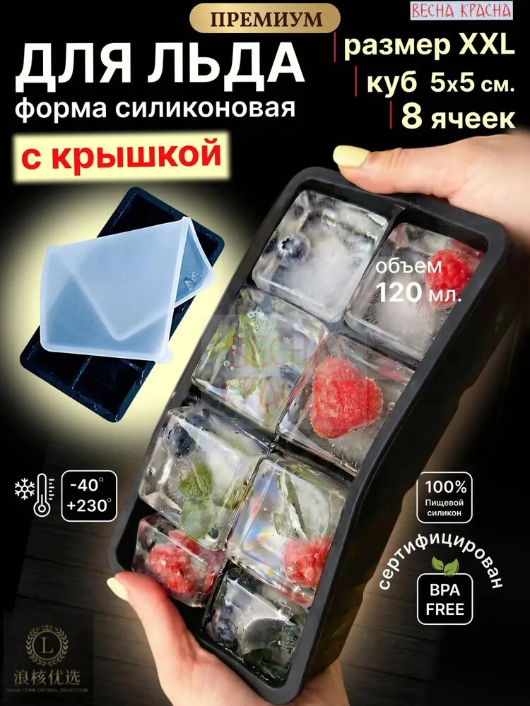 Форма для льда "без принта", 8 яч, 1 шт