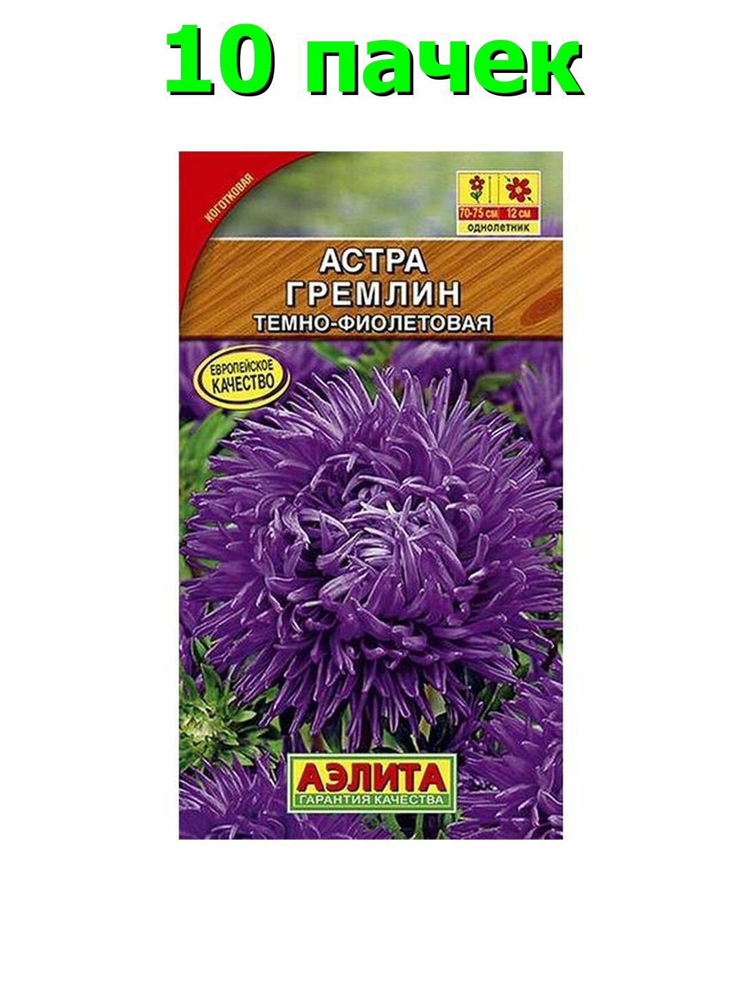 Семена Астра Гремлин темно-фиолетовая, однолетник, Аэлита, 1 пачка - 0.2г семян