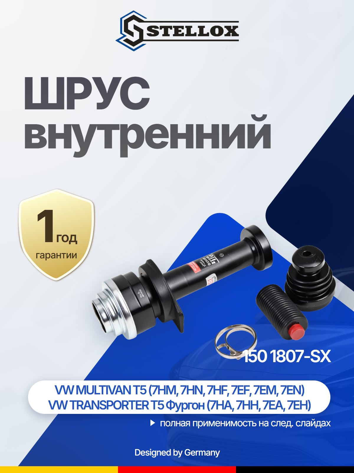 ШРУС внутренний для VW