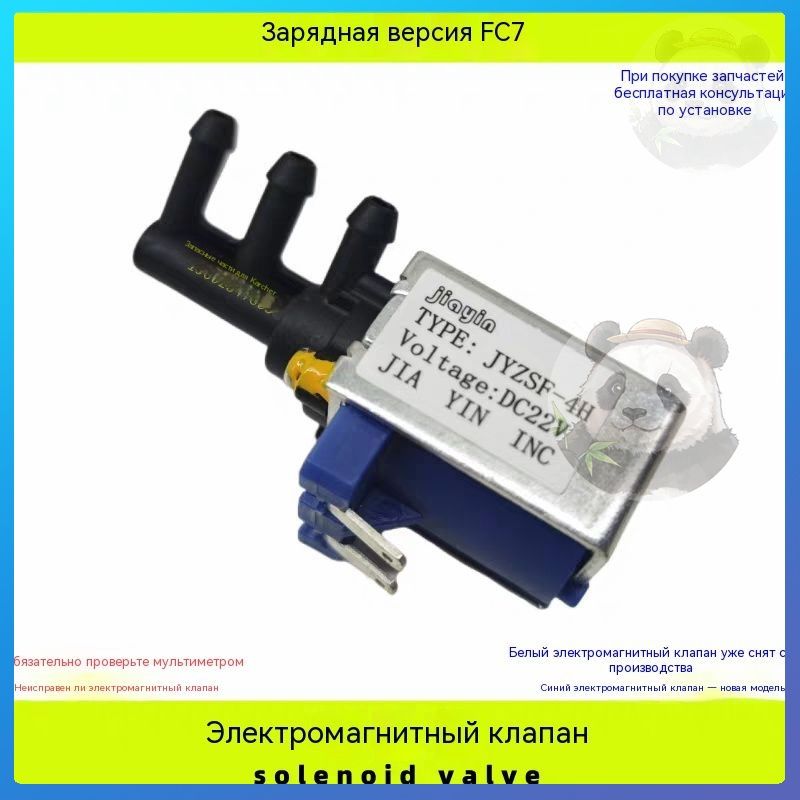 Клапан электромагнитный Karcher 6.686-620.3 для FC7, CNV6-2F 22VDC 3W, 1 шт.