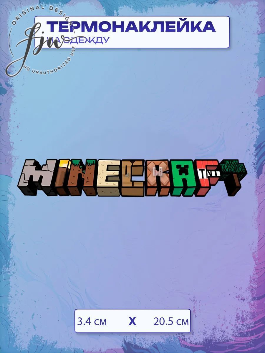 Термонаклейка " Майнкрафт / Minecraft