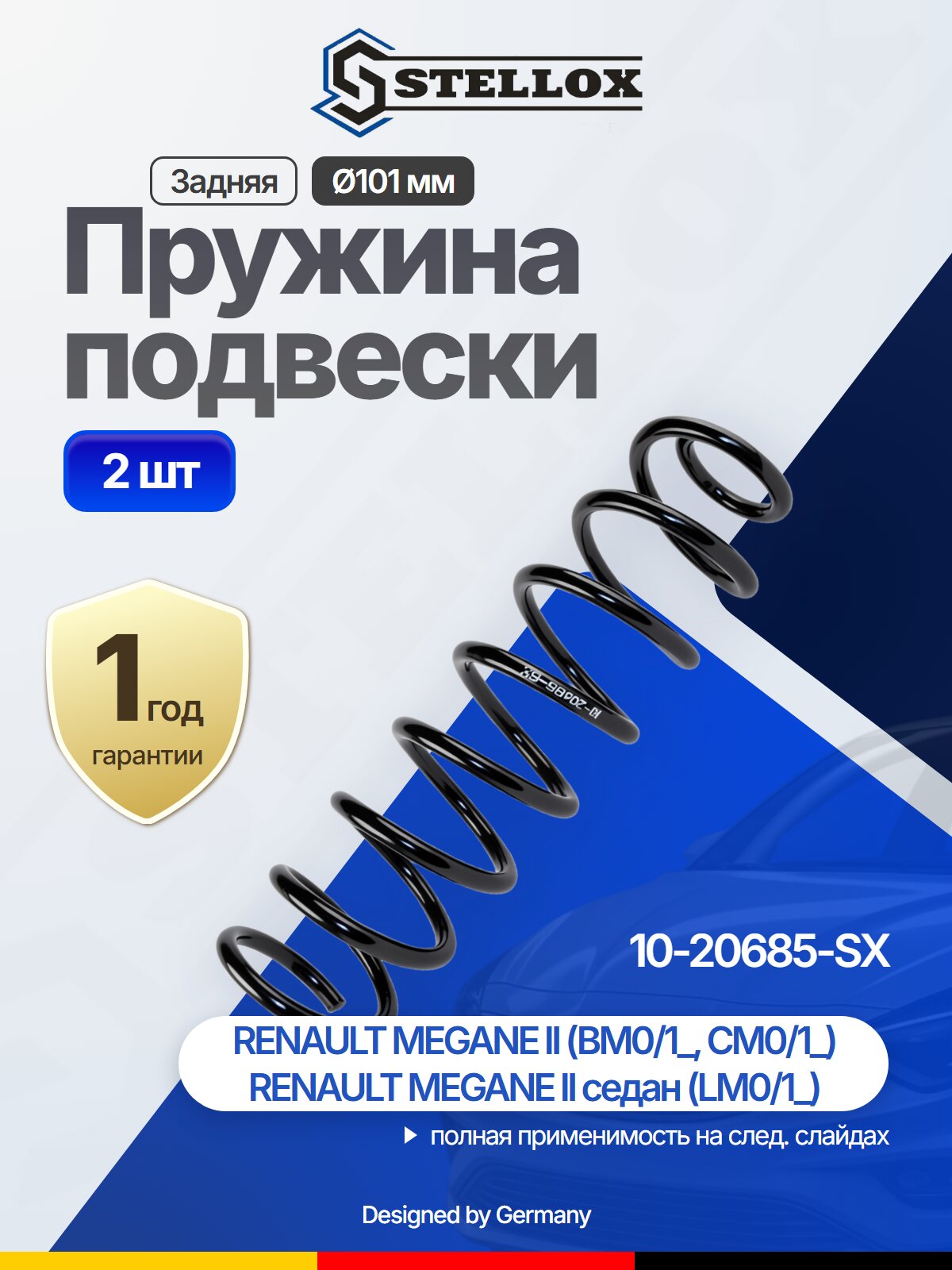 Пружина подвески задняя 2 шт для RENAULT
