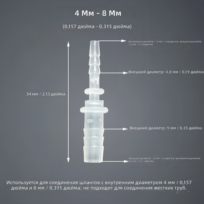 Пластиковый штуцер-переходник для шланга 4-8 мм, 5 шт.