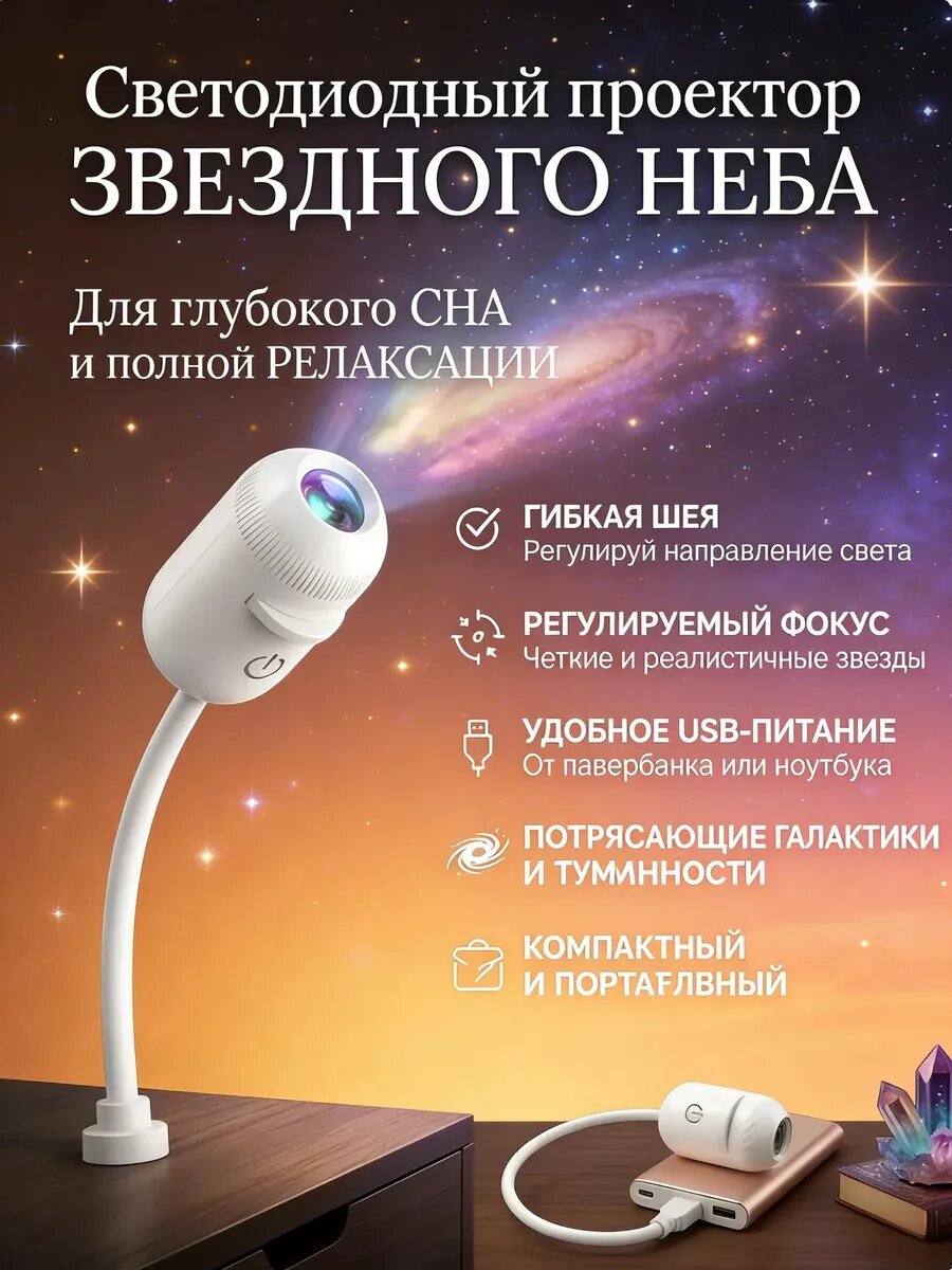 Ночник детский Мини-проектор ночник с проекцией звёздного