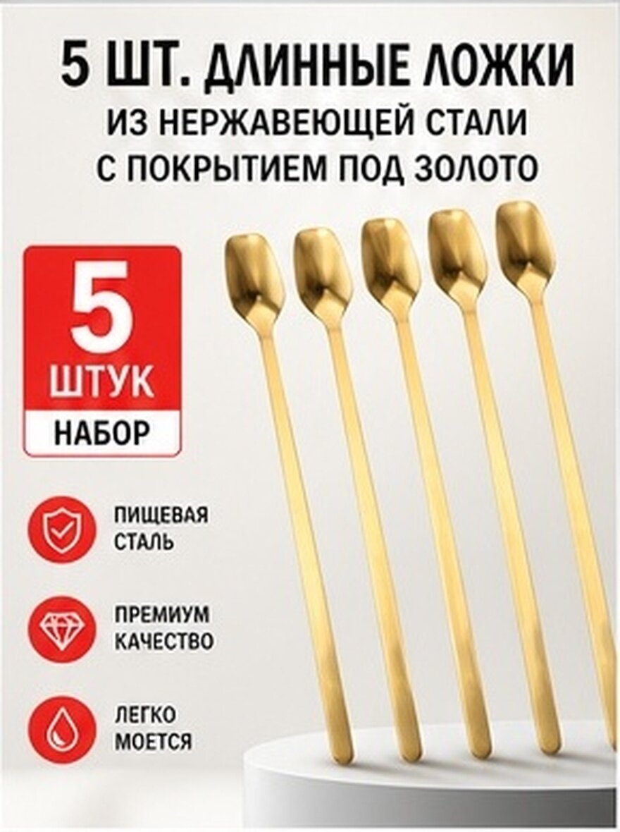 5 Шт Ложки Для Кофе Из Нержавеющей Сталью Golden Длина 20.5 См Для Молочного Чая Коктейлей И Десертов