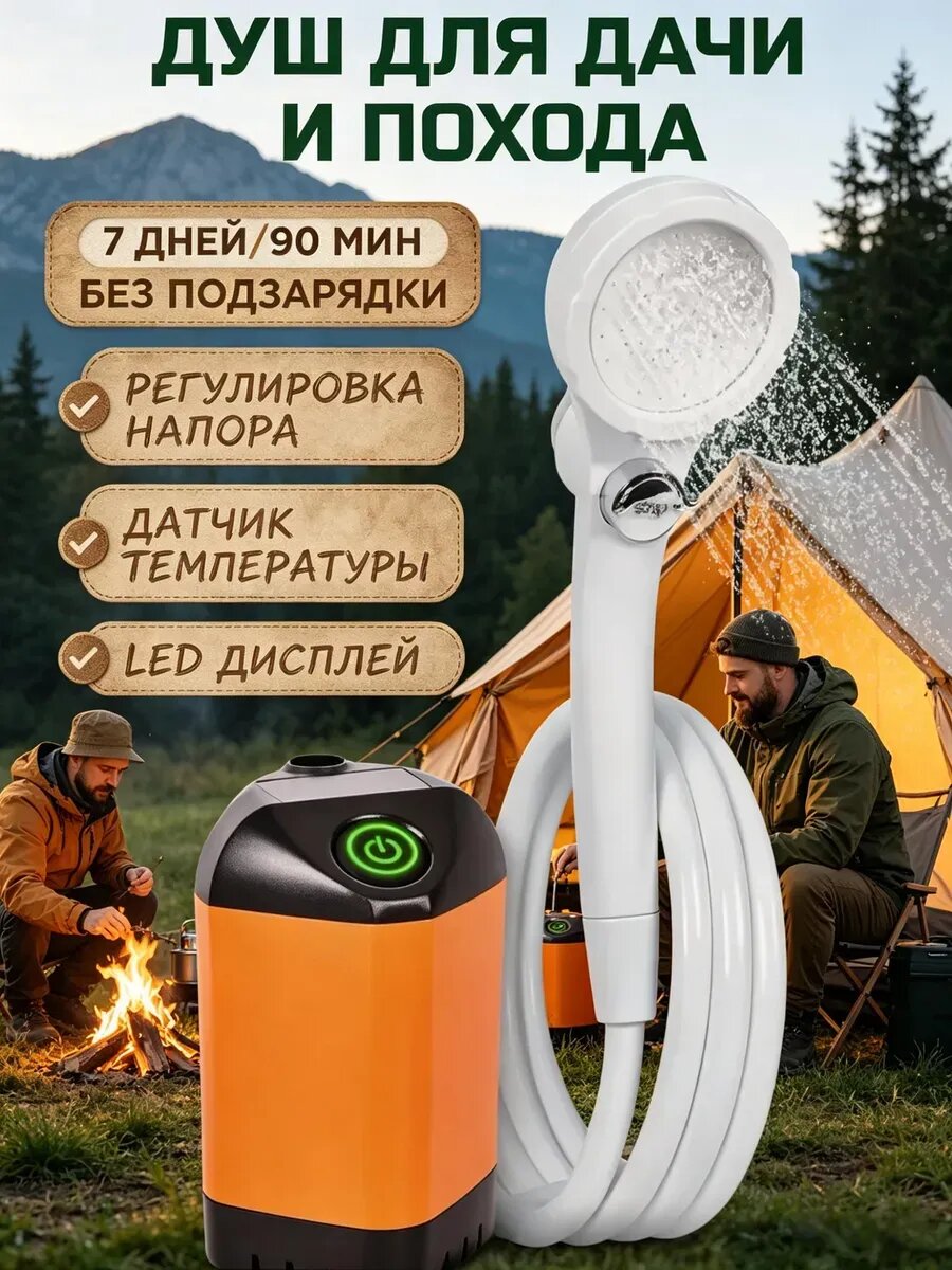 Душ портативный для дачи походный