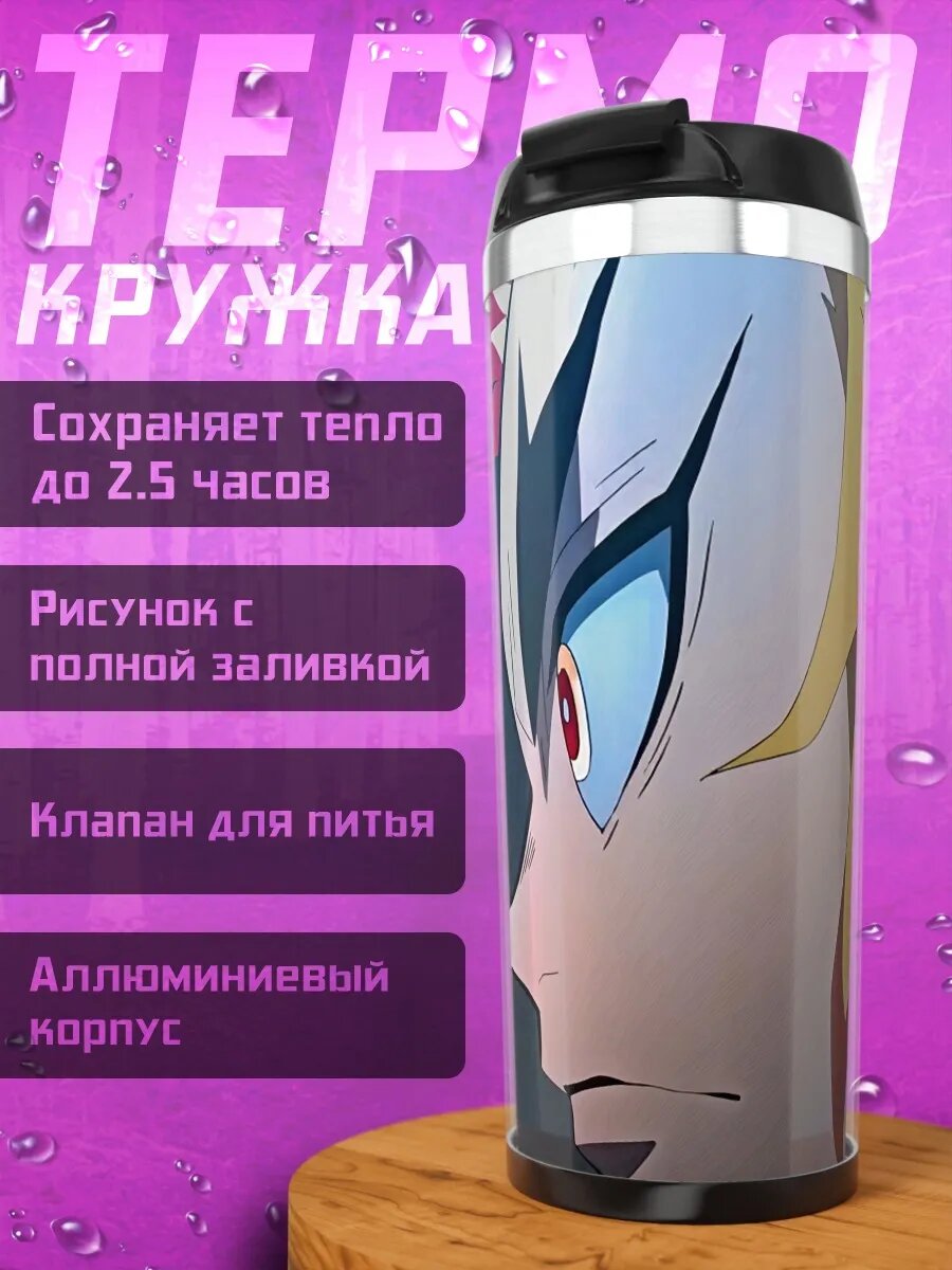 Термокружка Аниме битва мечей