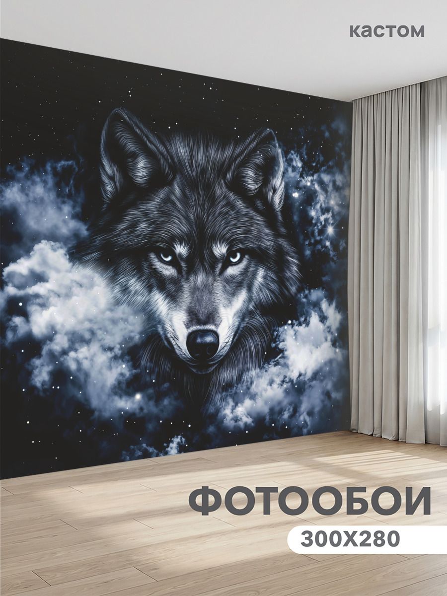 Фотообои на стену флизелиновые 3d Волк 300х270 см