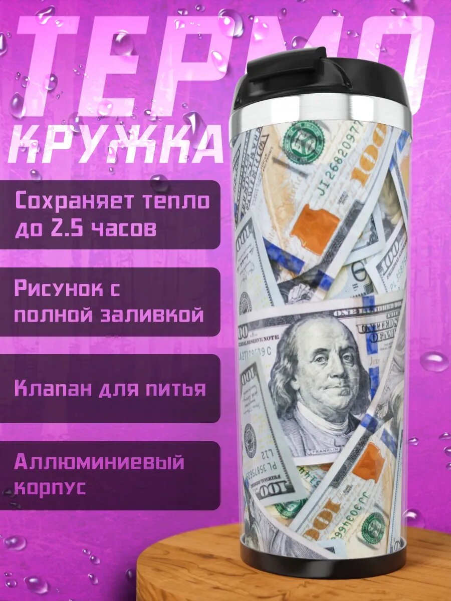 Термокружка Стопка долларов