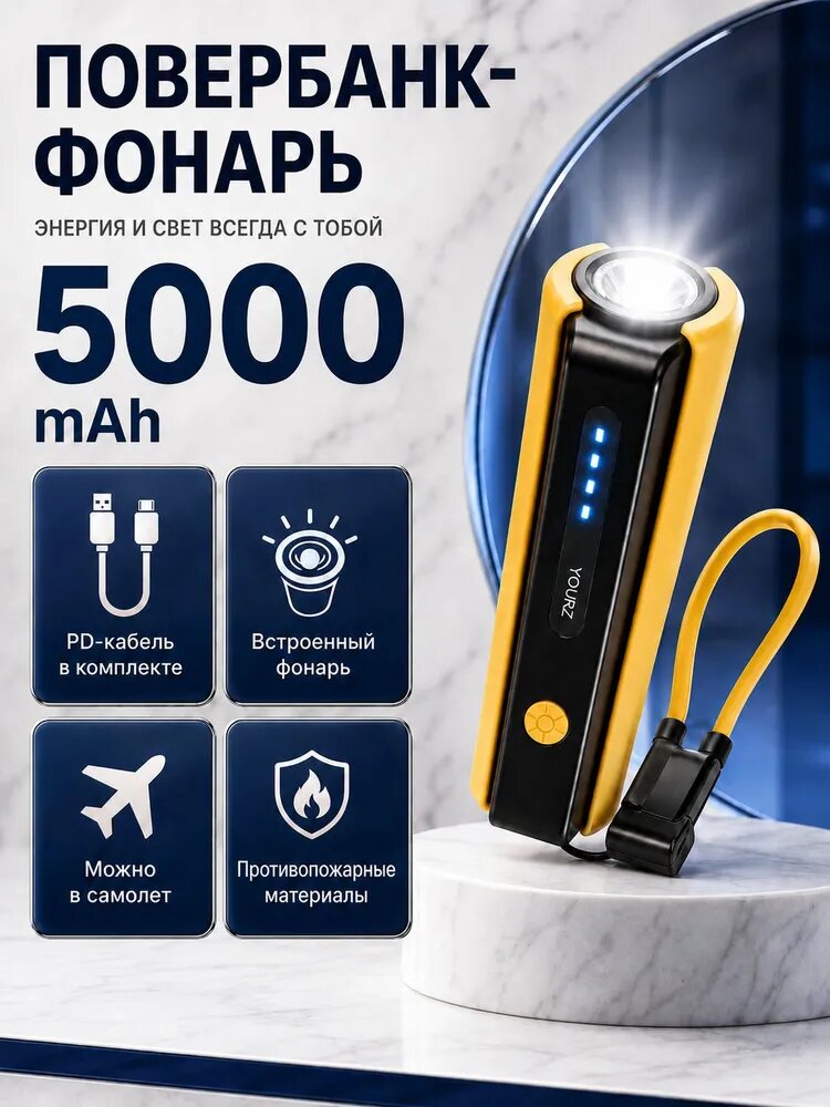 Внешний аккумулятор повербанк, 5000 мАч, желтыйидеальный аксессуар для повседневной зарядки мобильных