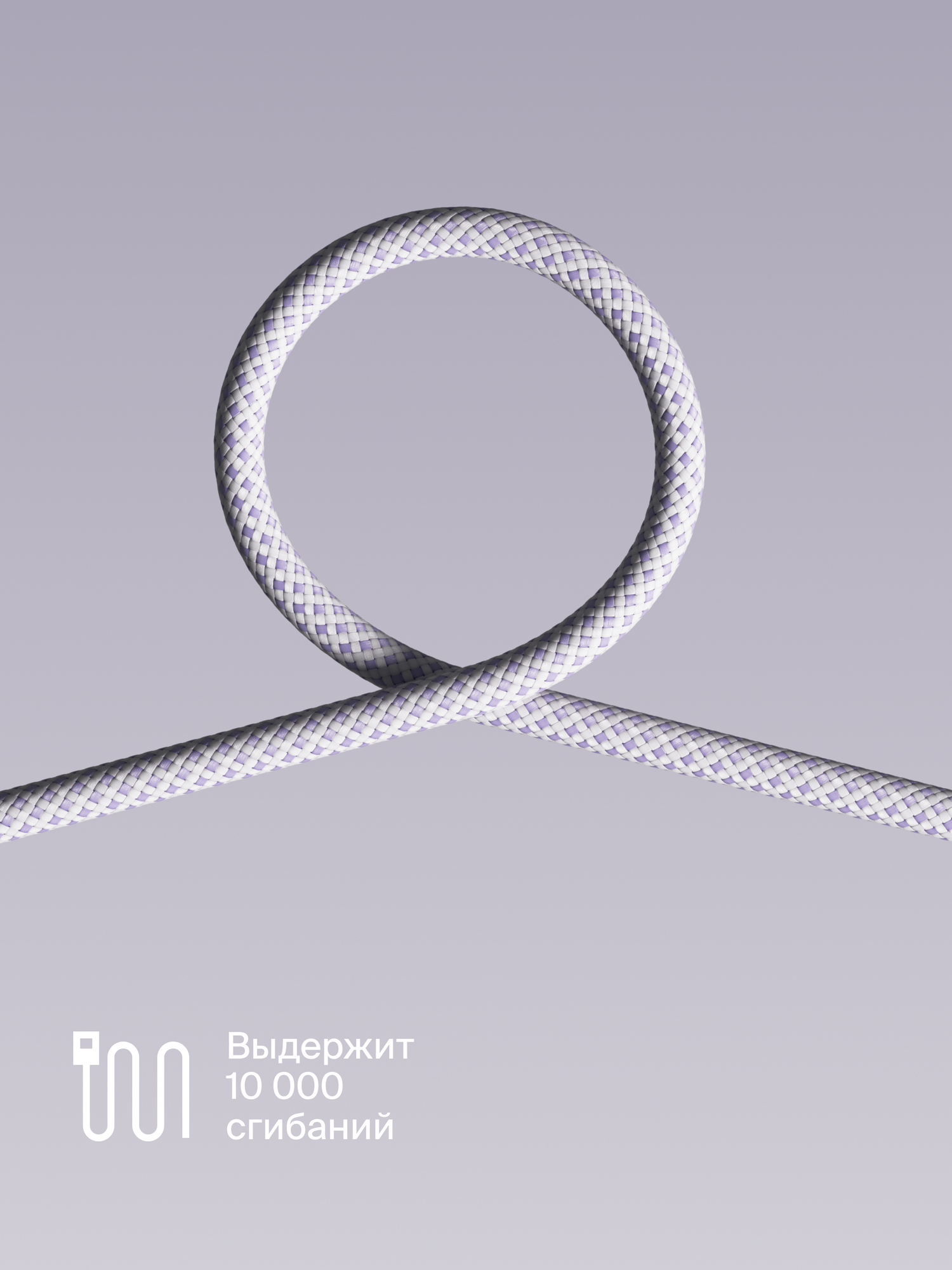 Кабель COMMO Range USB Type-C - USB Type-C, 2.2м, нейлон, Лавандовый — фото 1