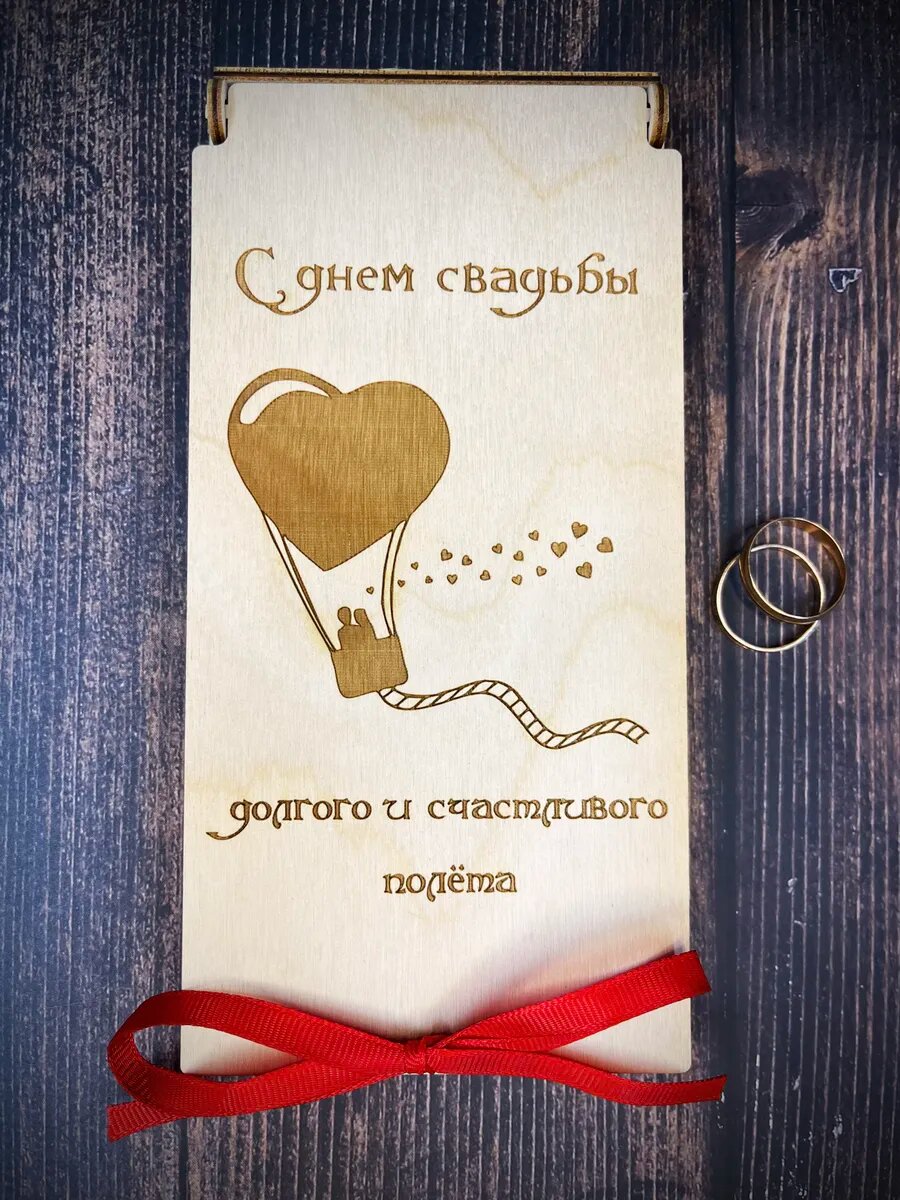 Конверт для молодых