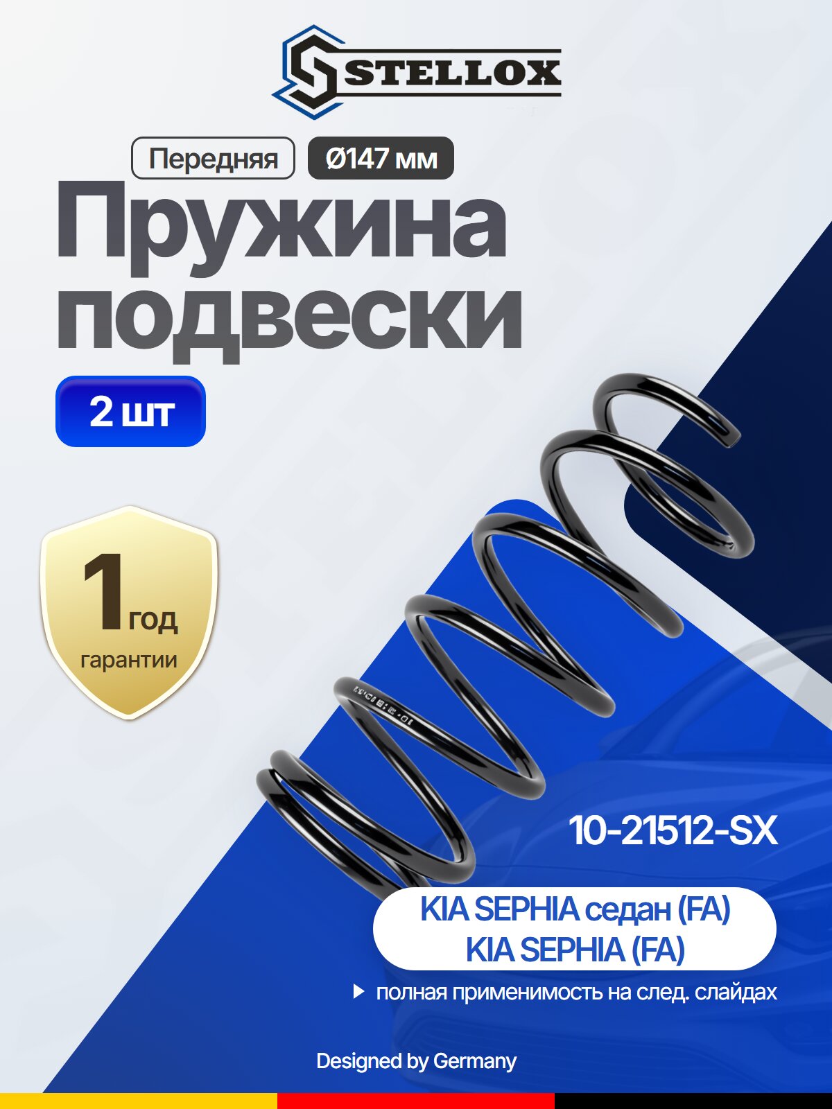 Пружина подвески передняя 2 шт для KIA