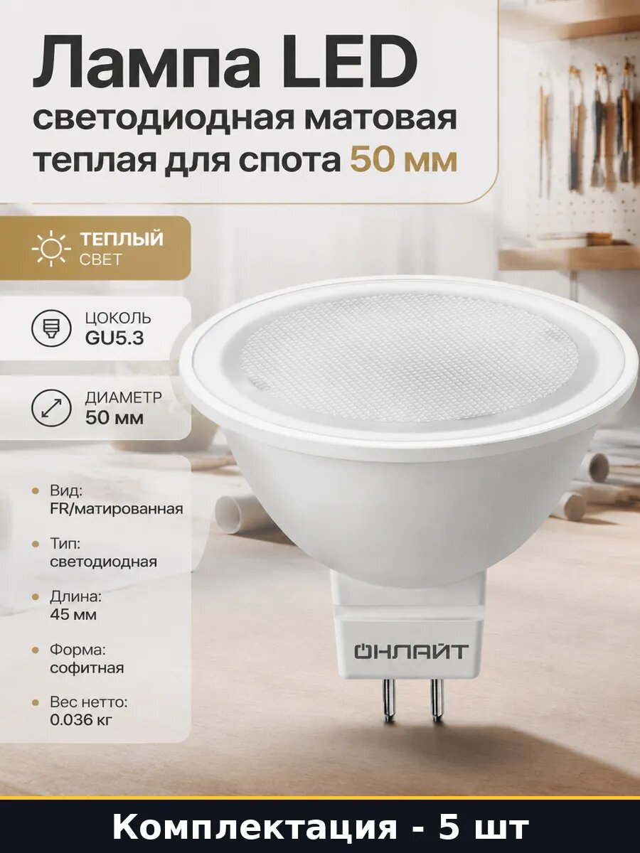 Лампочки для точечного светильника GU5.3 10W 220В MR16 5 шт