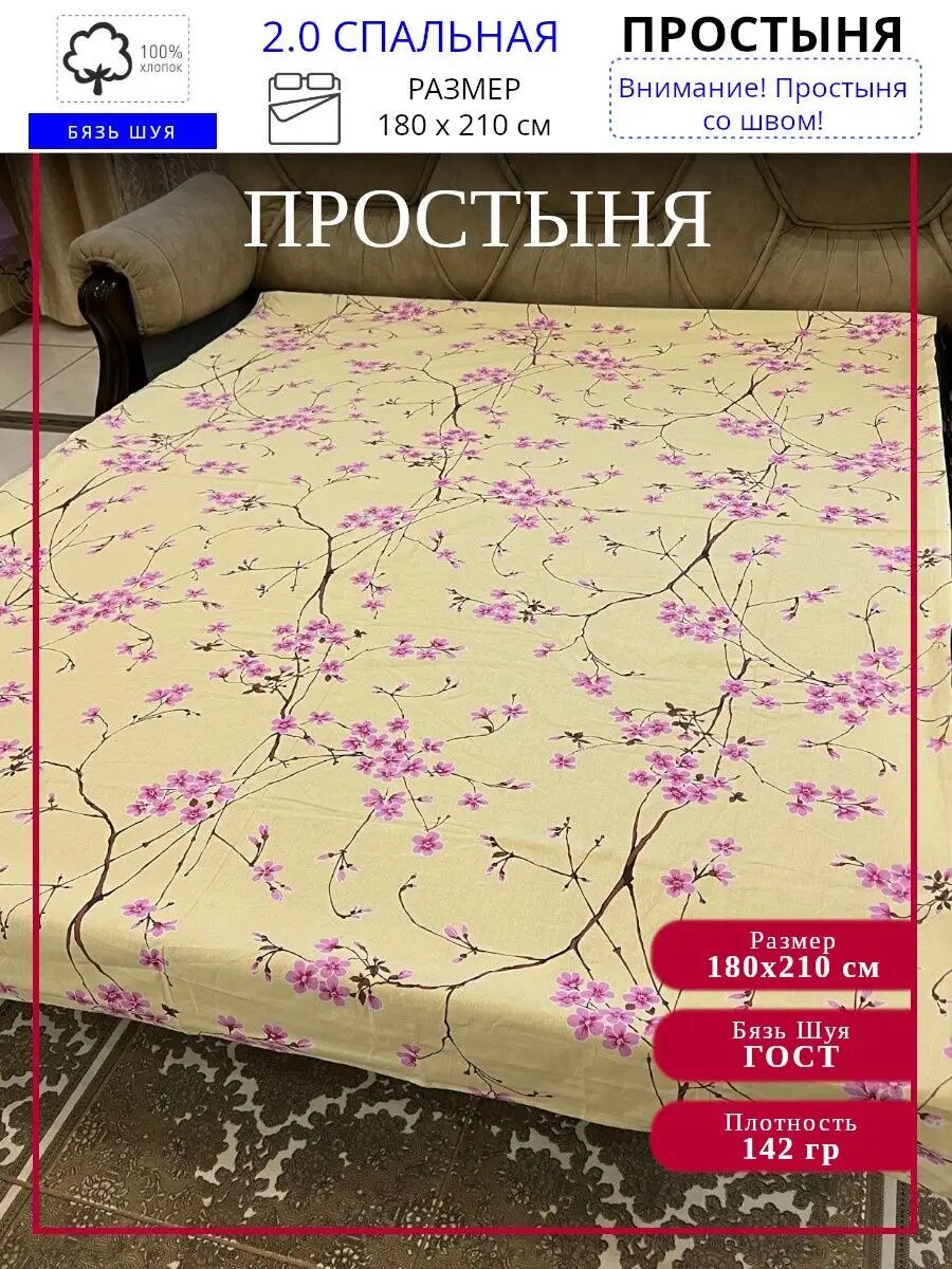 Простыня 2,0 спальная бязь 180х210 классическая