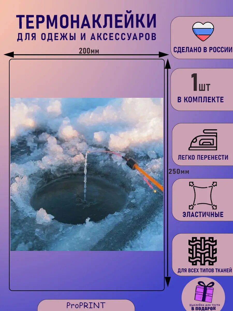 Термонаклейка для одежды