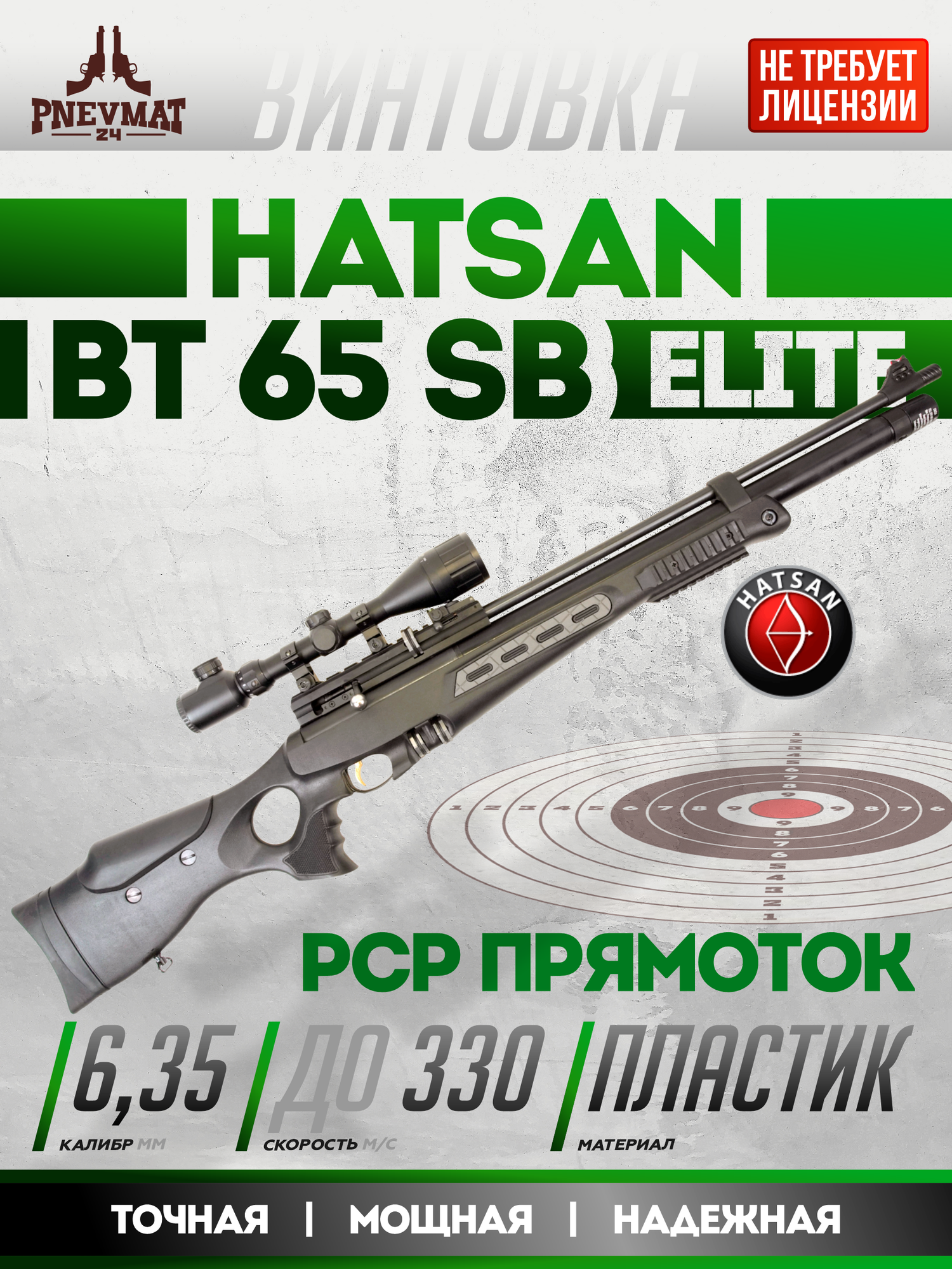 Пневматическая винтовка Hatsan BT 65 SB Elite (PCP, 3 Дж, прицел) 6,35 мм