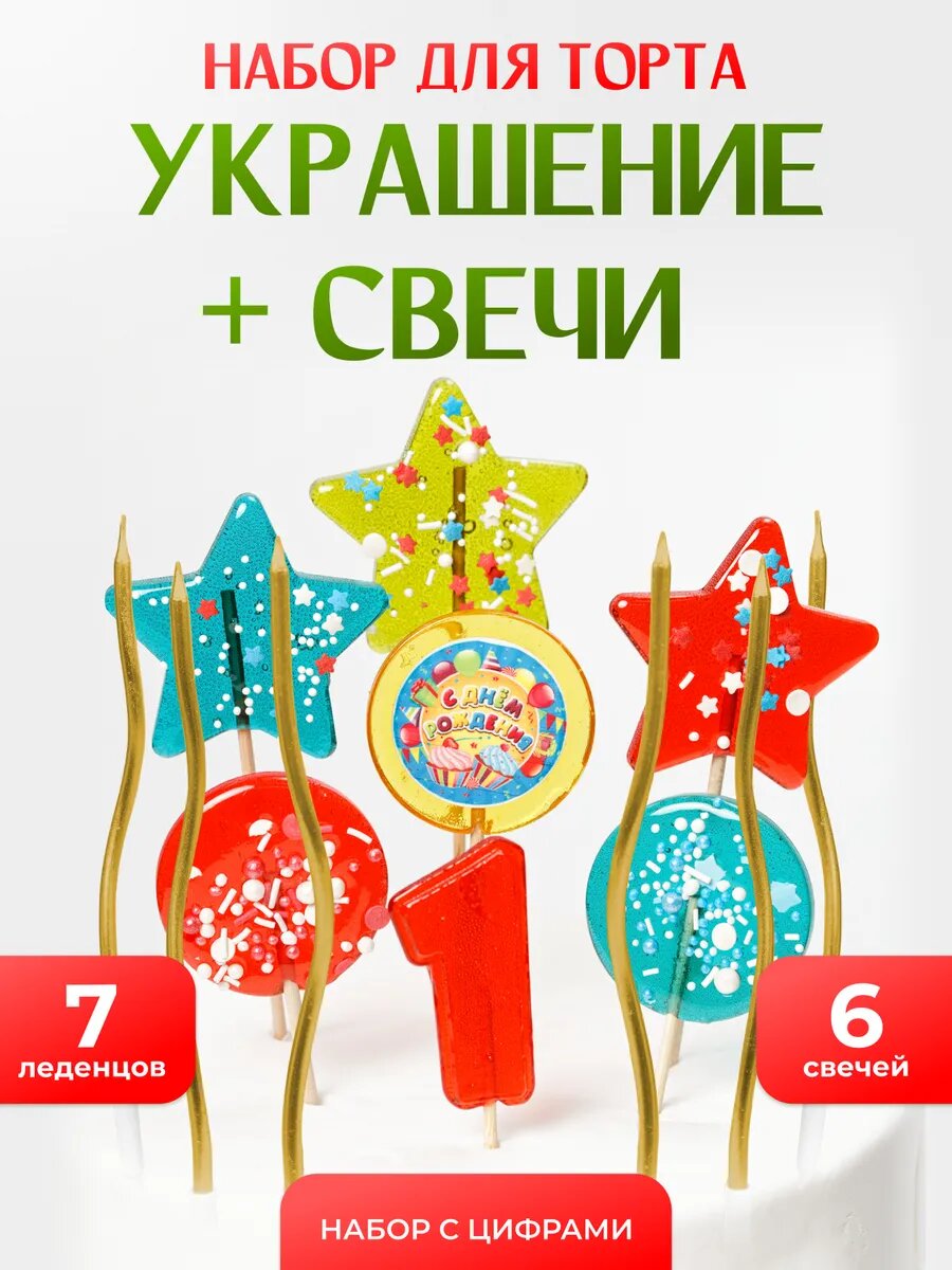 Украшения для торта. Цифра 1
