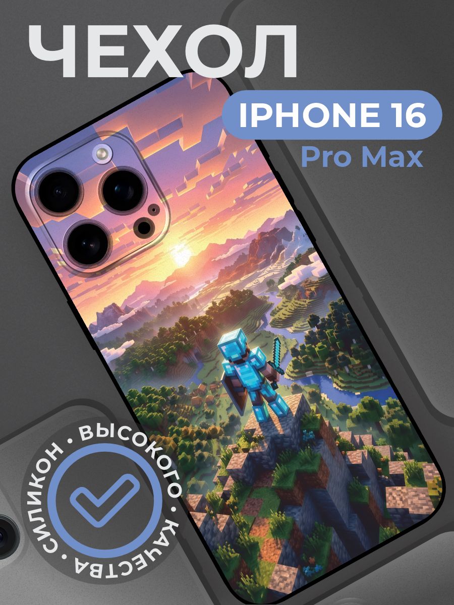 Чехол на iphone 16 pro max с принтом Майнкрафт