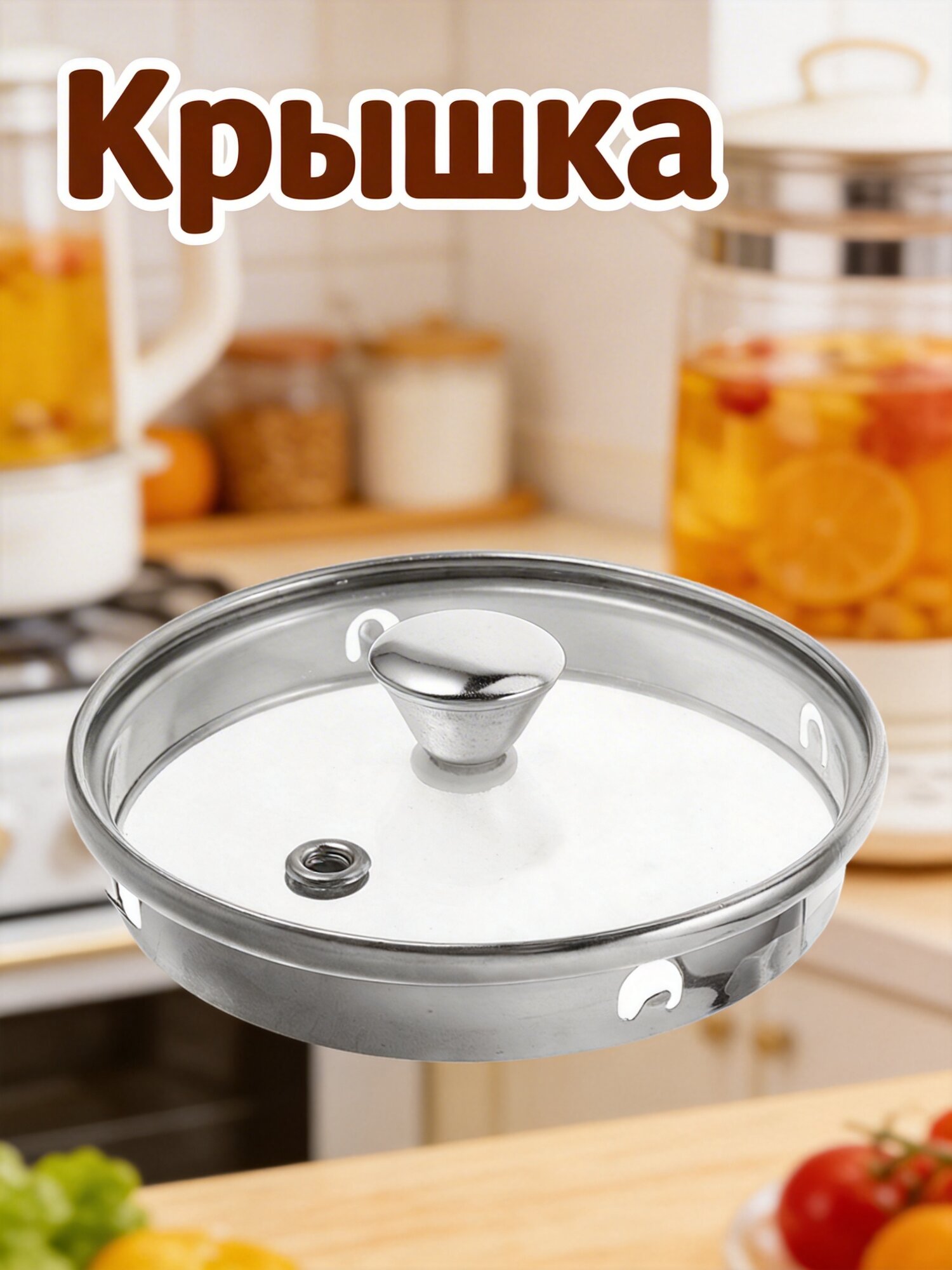 Крышка Для Чайника Из Стекла Устойчивая К Термическому Шоку Подходит Для Различных Чайников Диаметр 11 6 см