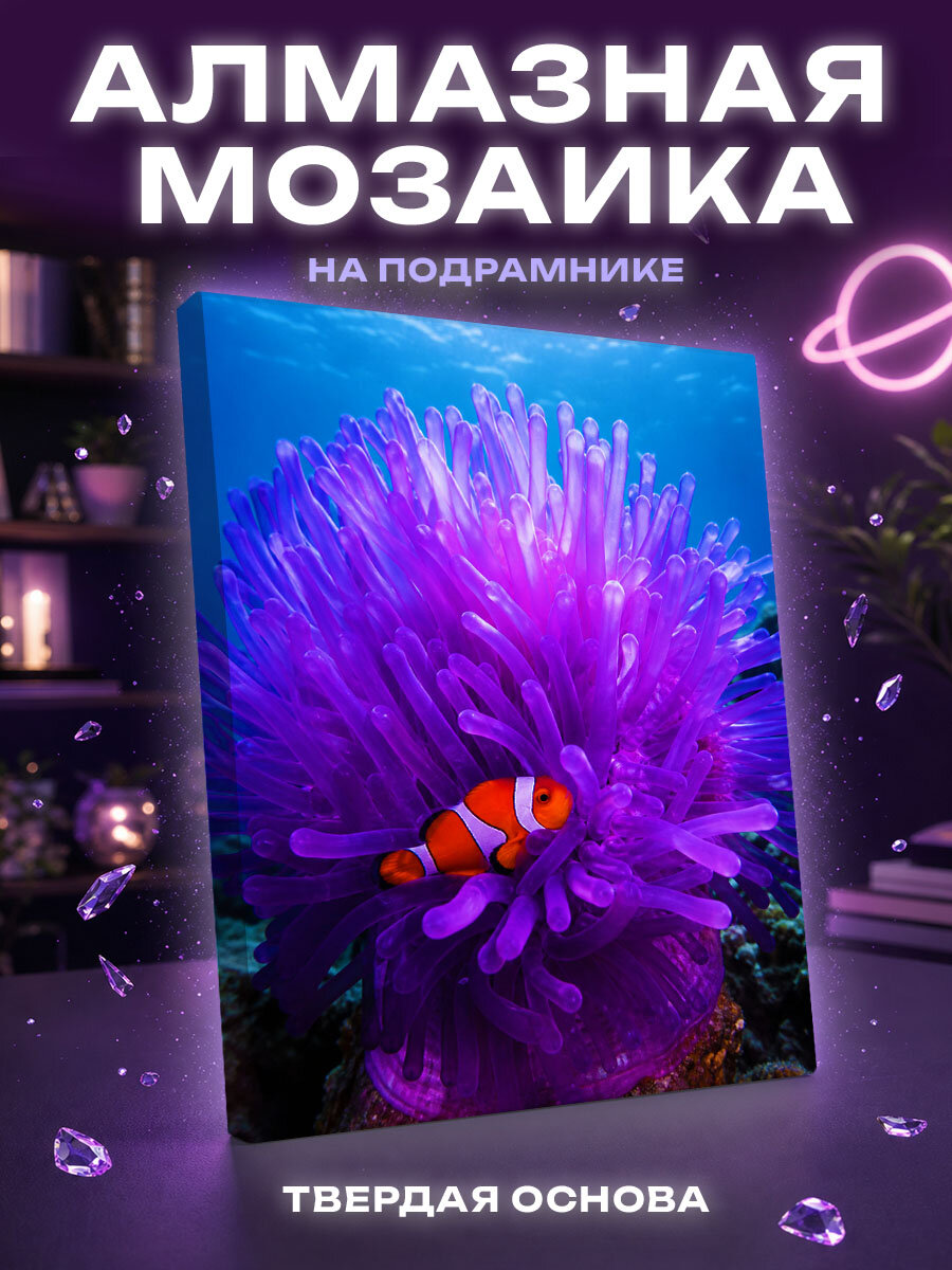 Алмазная мозаика Клоун в сияющей актинии
