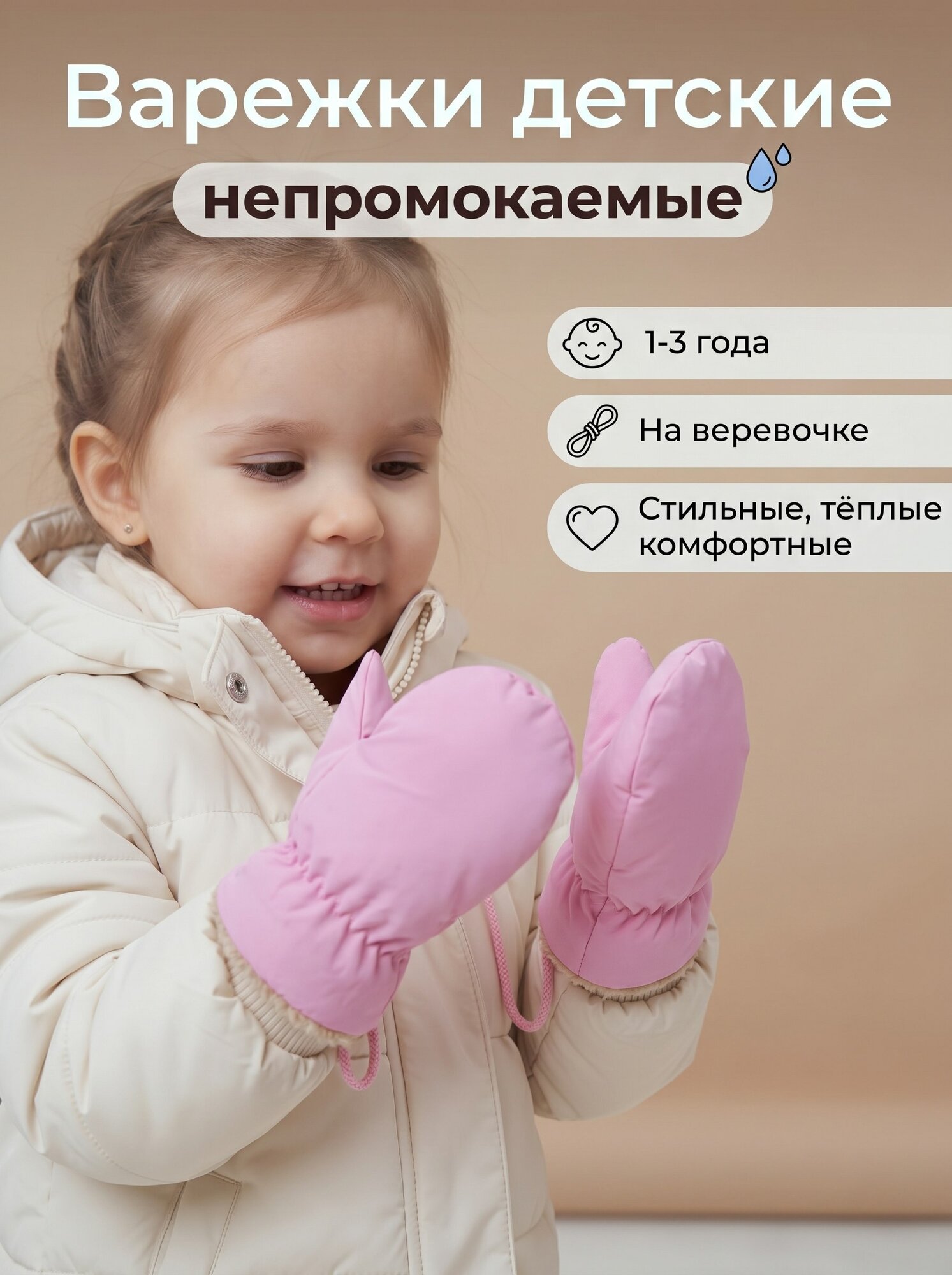 Варежки для детей