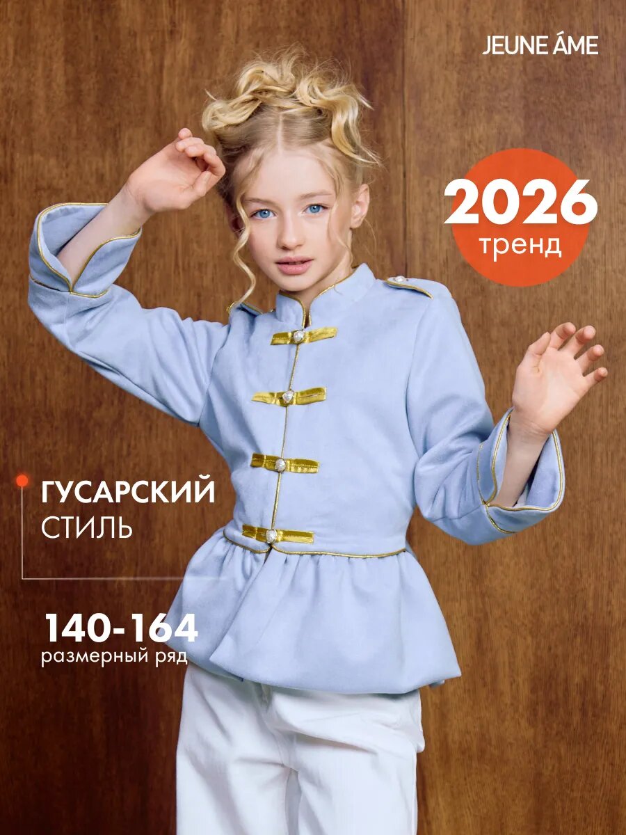 Пиджак Нарядная
