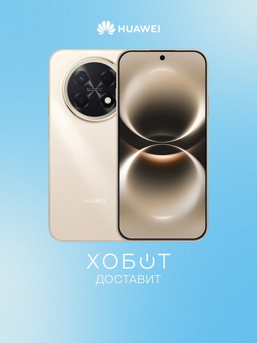 Смартфон Huawei Nova 15 Max 256 ГБ золотой