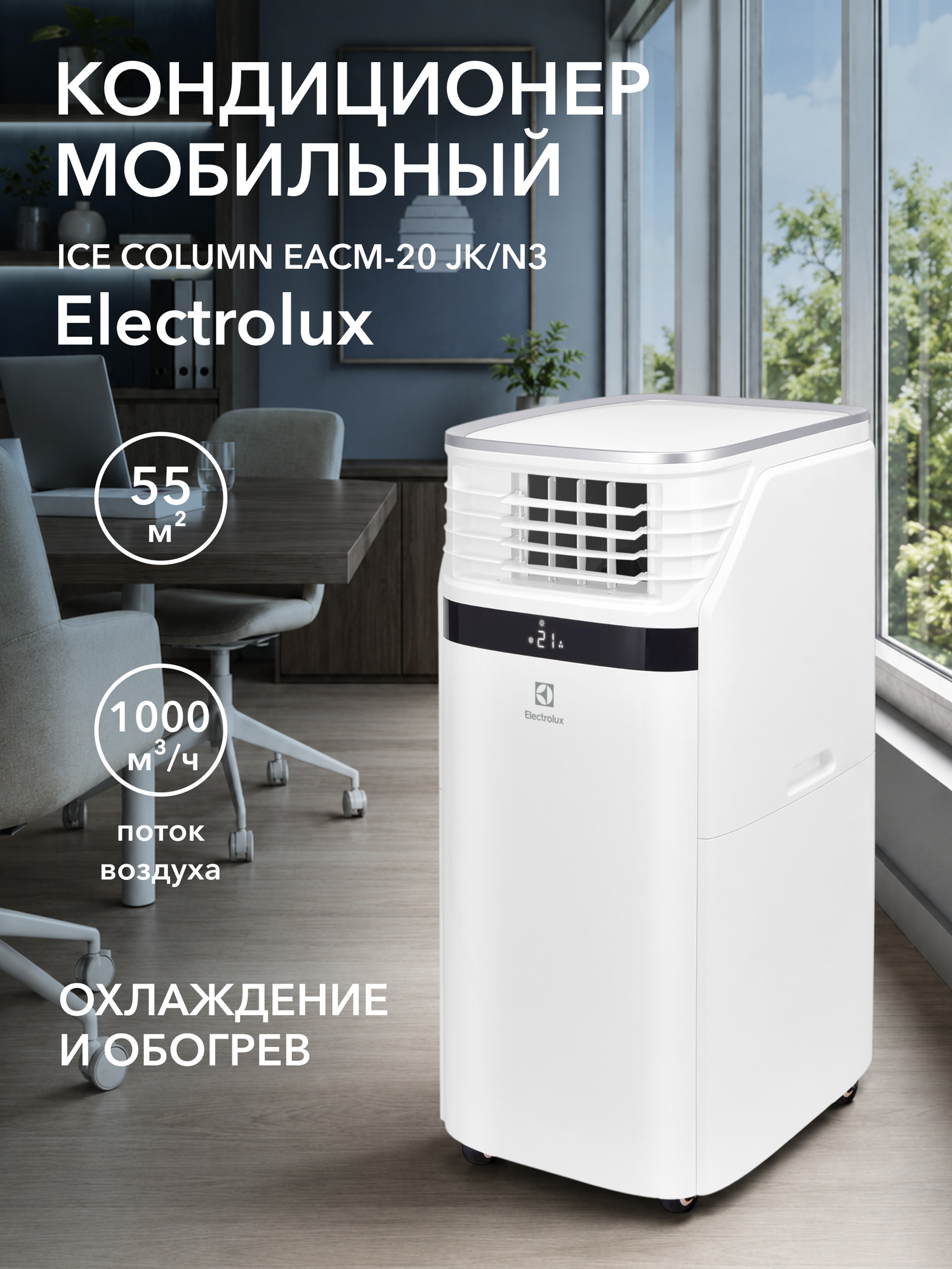 Кондиционер мобильный Electrolux EACM-20 JK/N3
