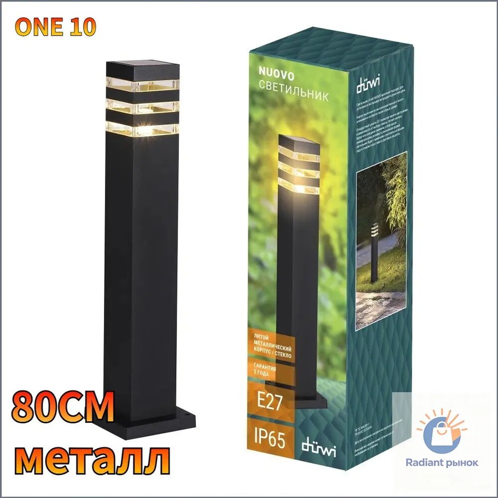 One10 Уличный светильник, E27, количество ламп:1шт