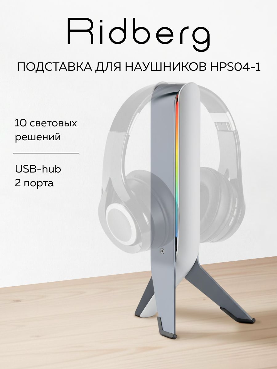 Подставка для наушников Ridberg Arm Creative RGB (HPS04-1) под наушники с подсветкой