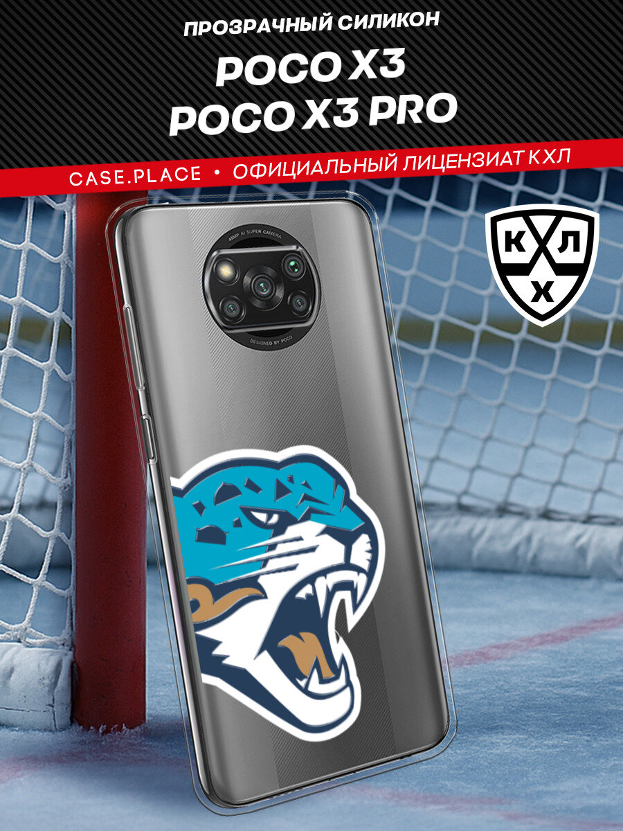 Чехол на Xiaomi Poco X3/Poco X3 Pro / Сяоми Поко X3/Поко Х3 Про с принтом "КХЛ Барыс волны 2"
