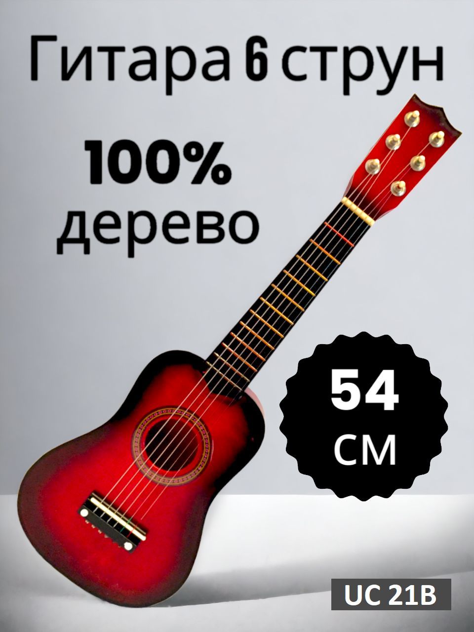 Детская деревянная гитара 6 струн