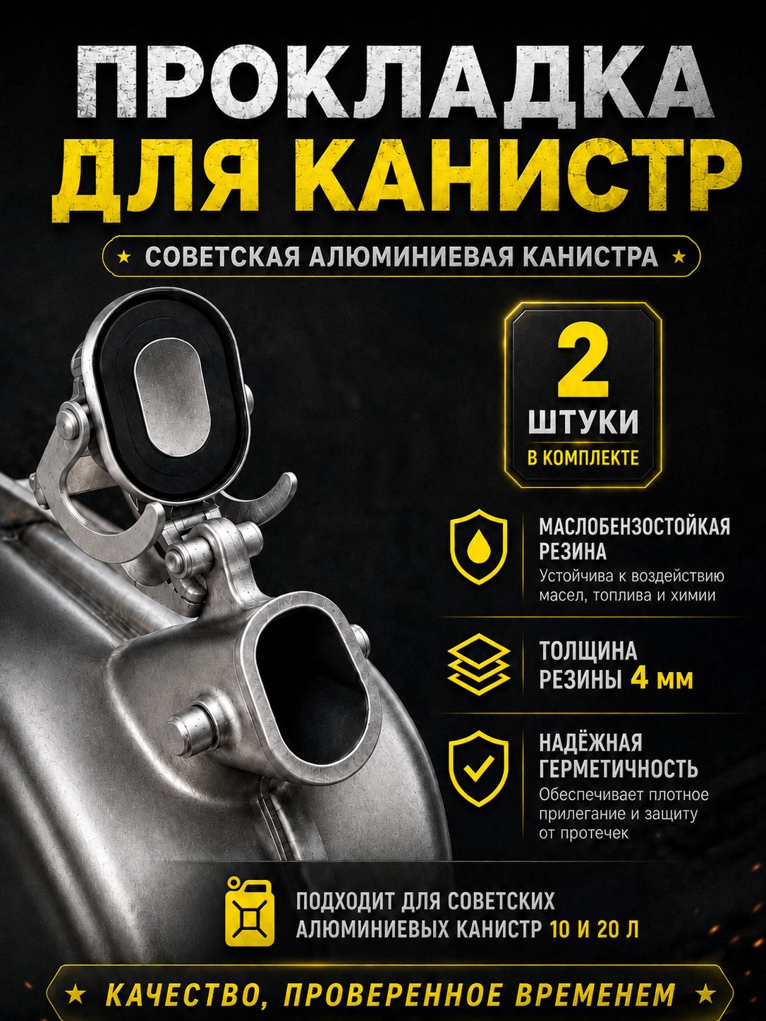 Прокладка для канистры алюминиевой 20, 10 л