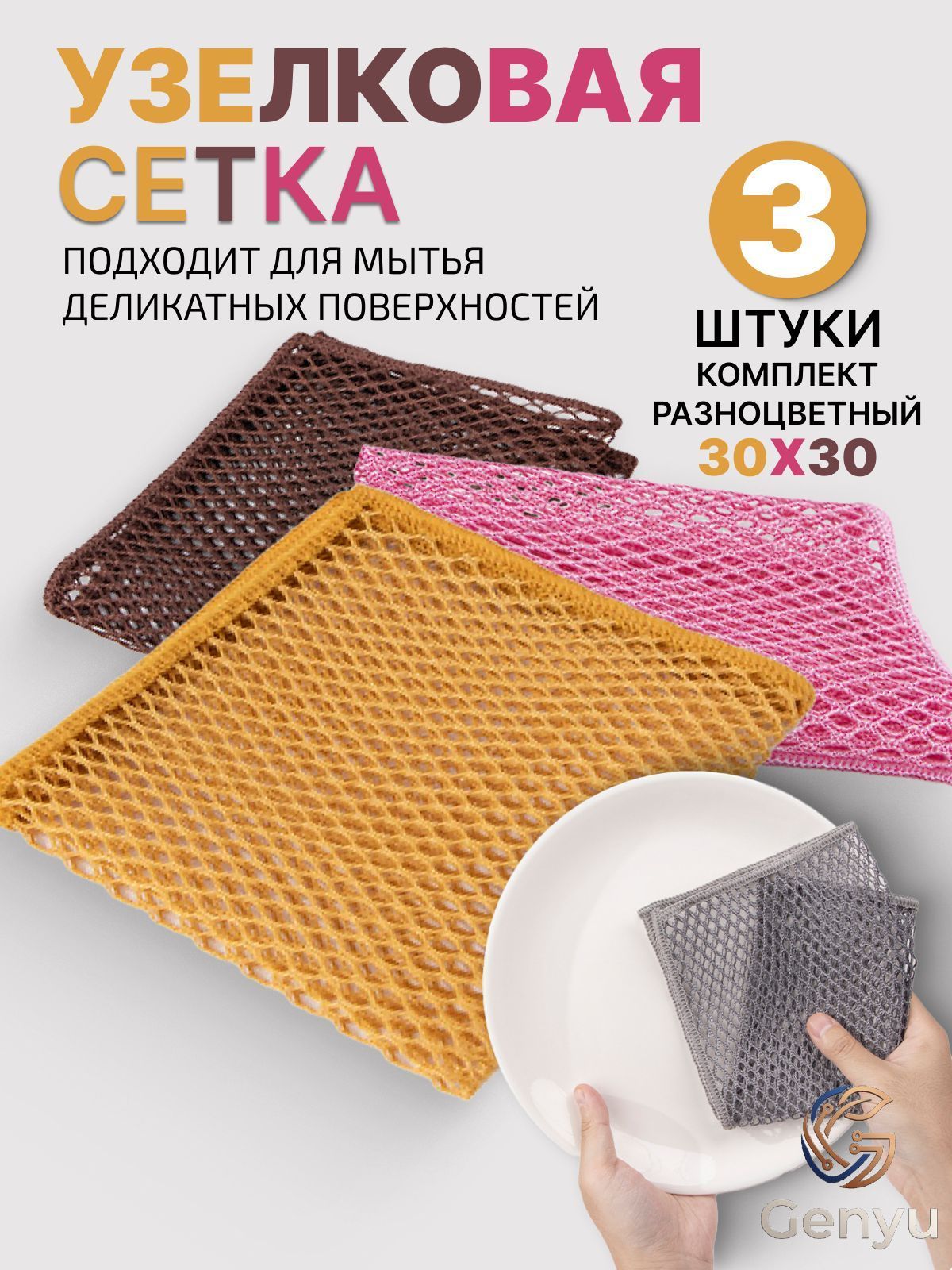 Салфетки для уборки для дома, Розовый, Коричневый, Горчичный, 3 шт.